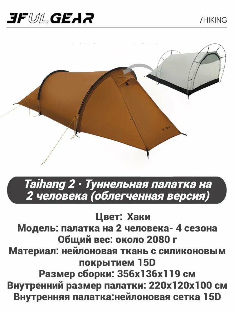 3F UL GEAR Палатка 2-местная