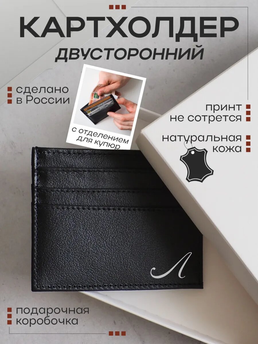 Картхолдер