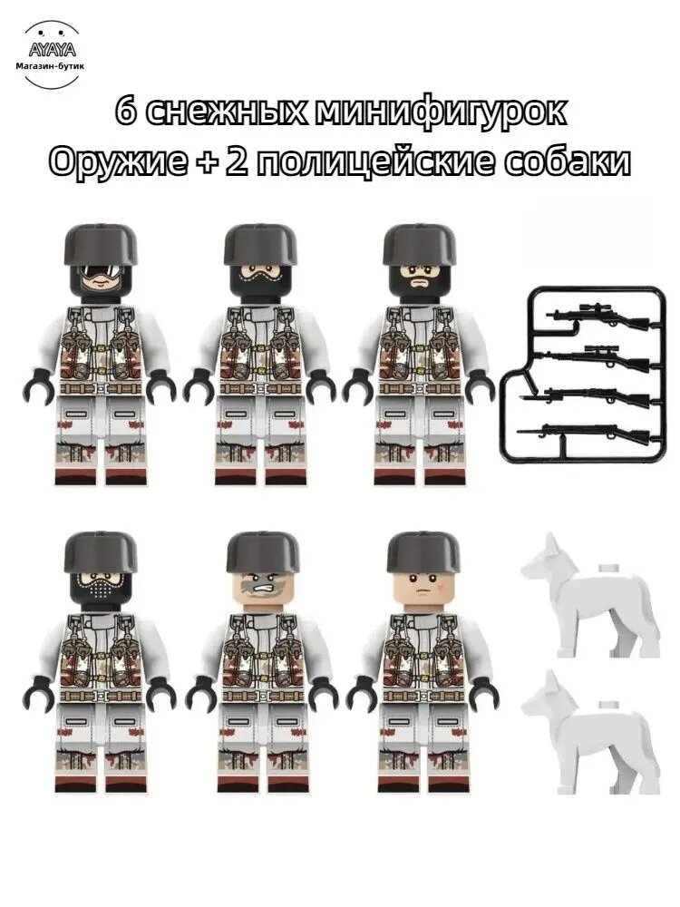 6 человек в снегу + 2 собаки/совместимый Лего