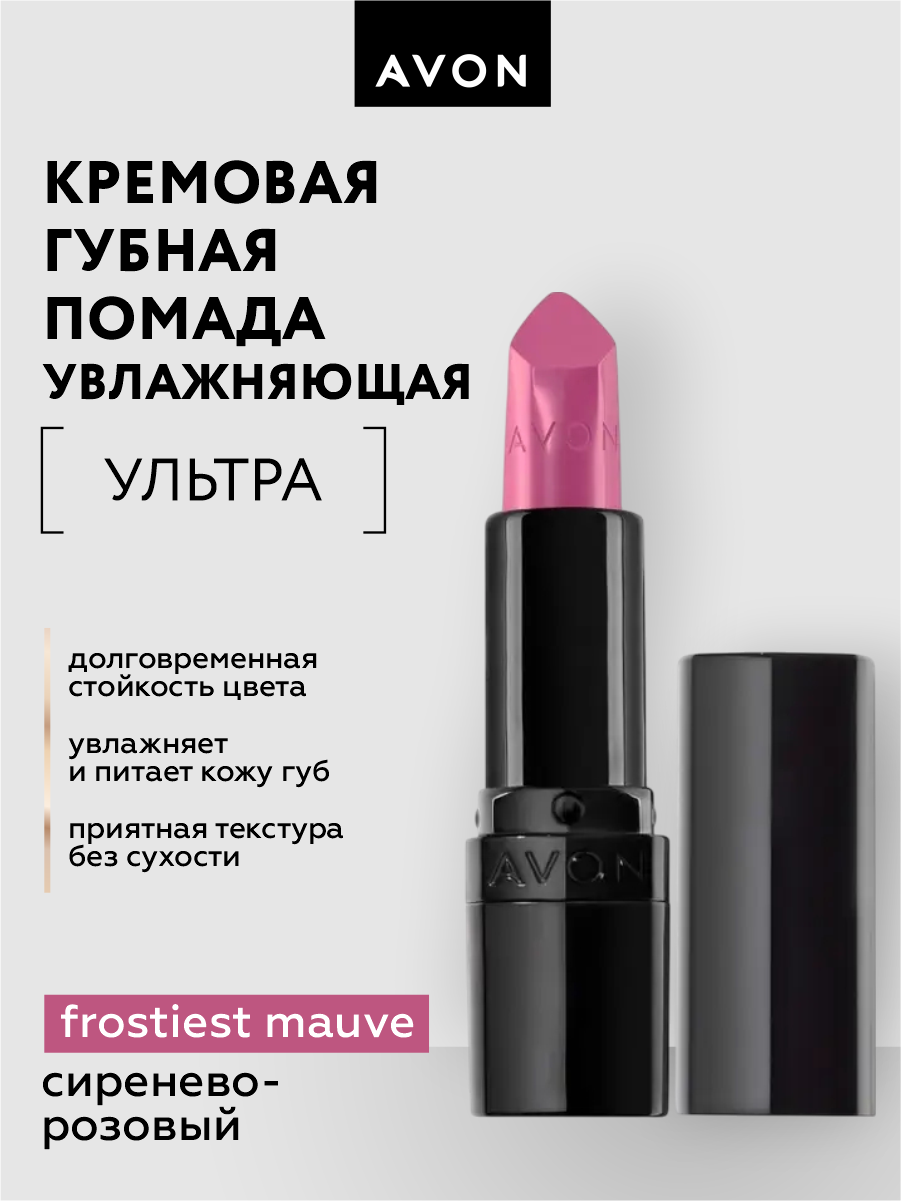 Увлажняющая кремовая губная помада Avon Ультра тон Сиренево-розовый