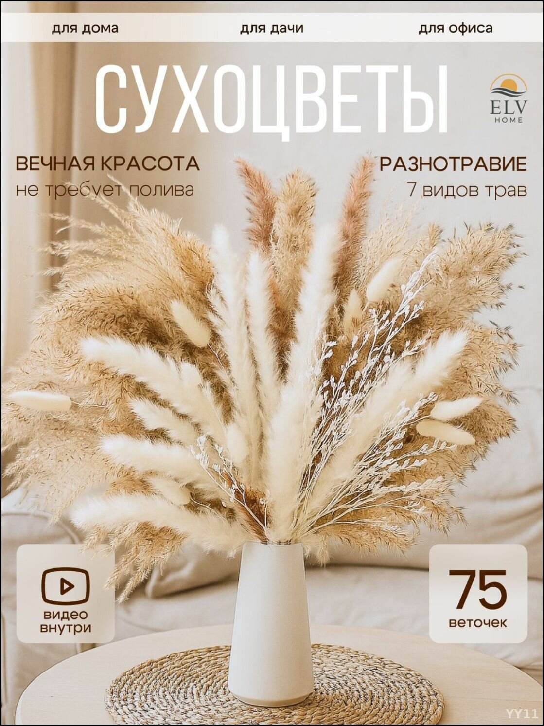Эксклюзивный букет сухоцветов