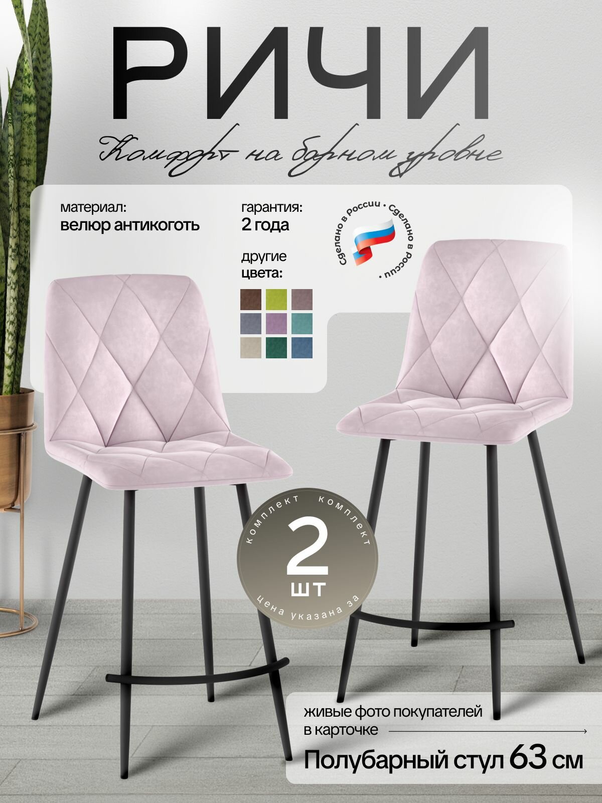 Стул для кухни обеденный Ричи полубарный Розовый 2 шт