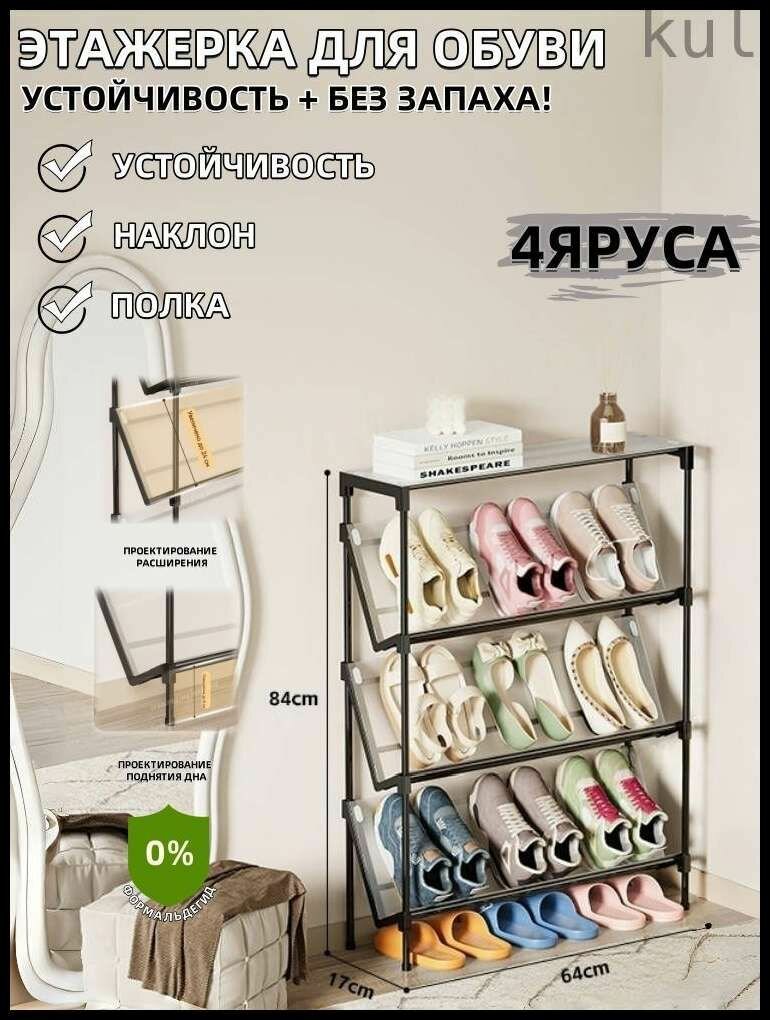 2025 new styleЭтажерка для обуви наклонная узкая - многоярусная для прихожей с полкой и подставкой