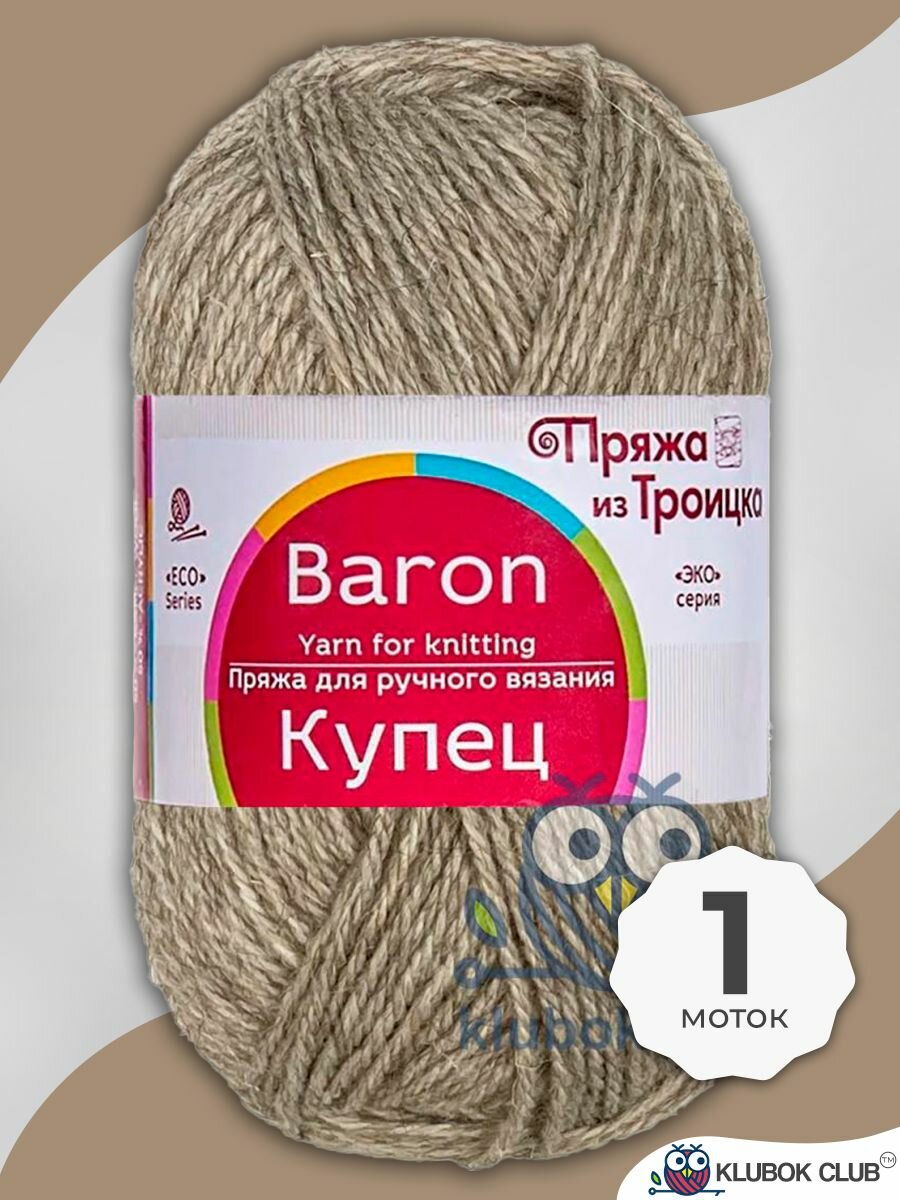 Пряжа для вязания Троицкая Купец цвет 43 Суровый лен, 1 моток
