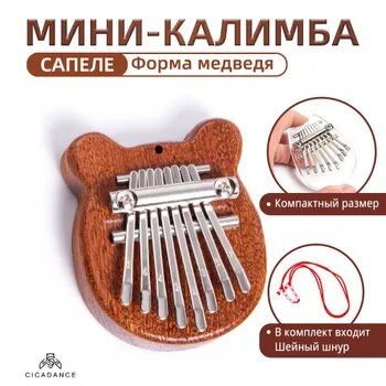 Калимба мини 8 нот Карманный музыкальный Kalimba