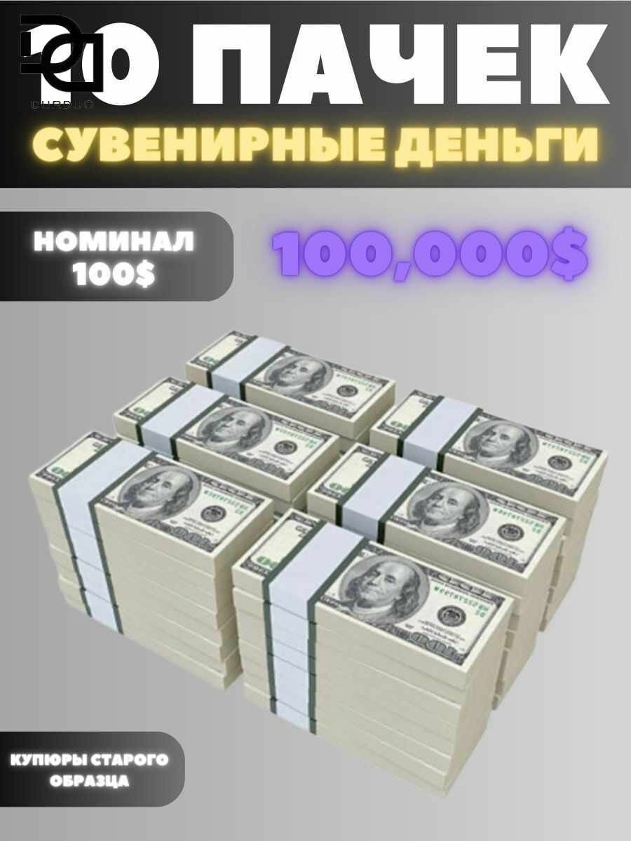 Сувенирные банкноты 100 долларов США старый образец, набор 10 пачек, имитация миллиона долларов для подарков и декора
