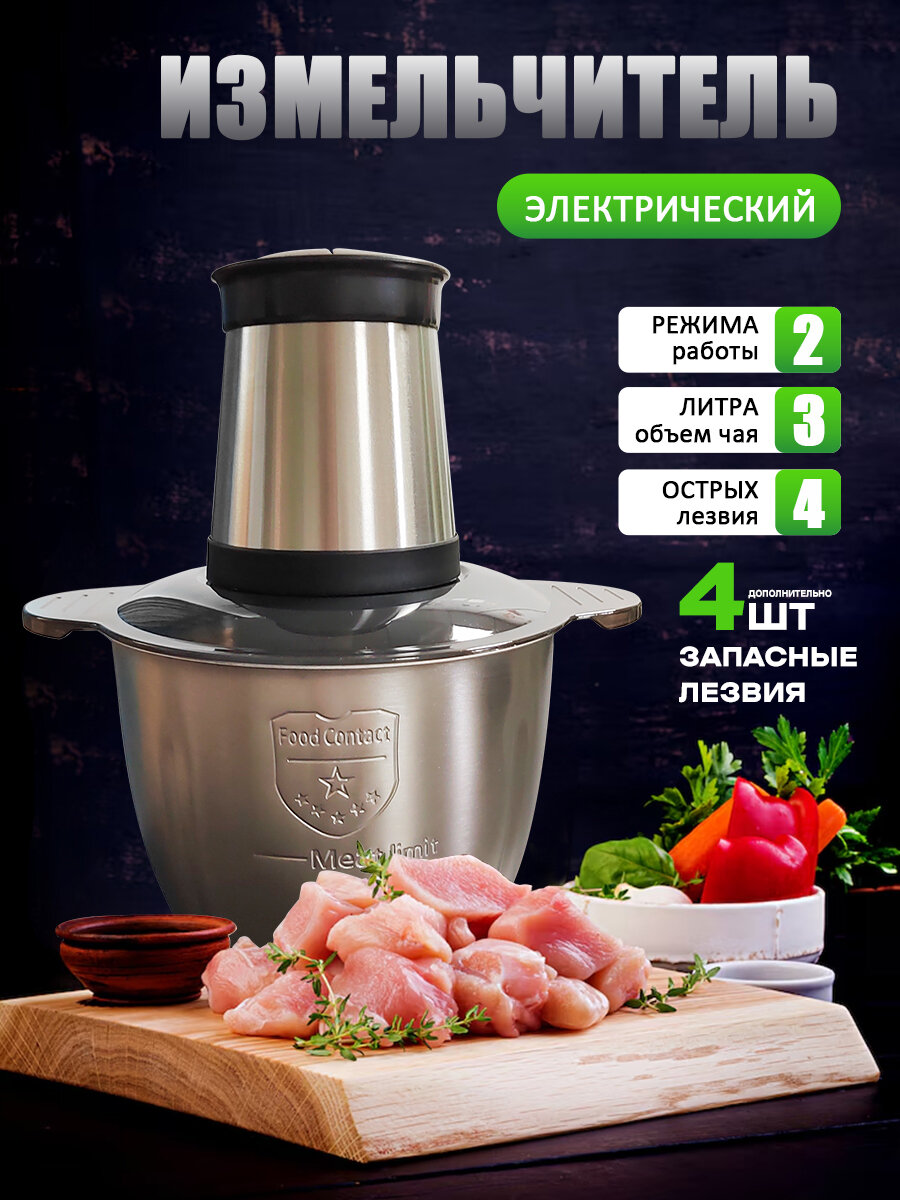 Измельчитель
