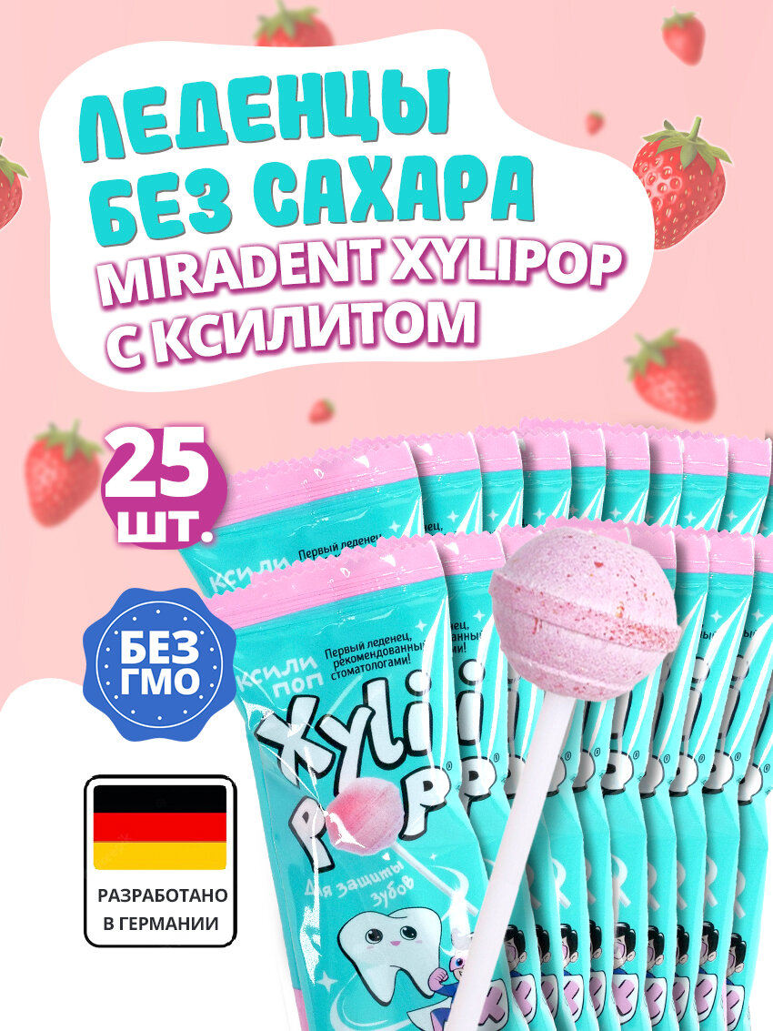 Конфеты без сахара с ксилитом Miradent Xylipop, с натуральной клубникой, 25 шт