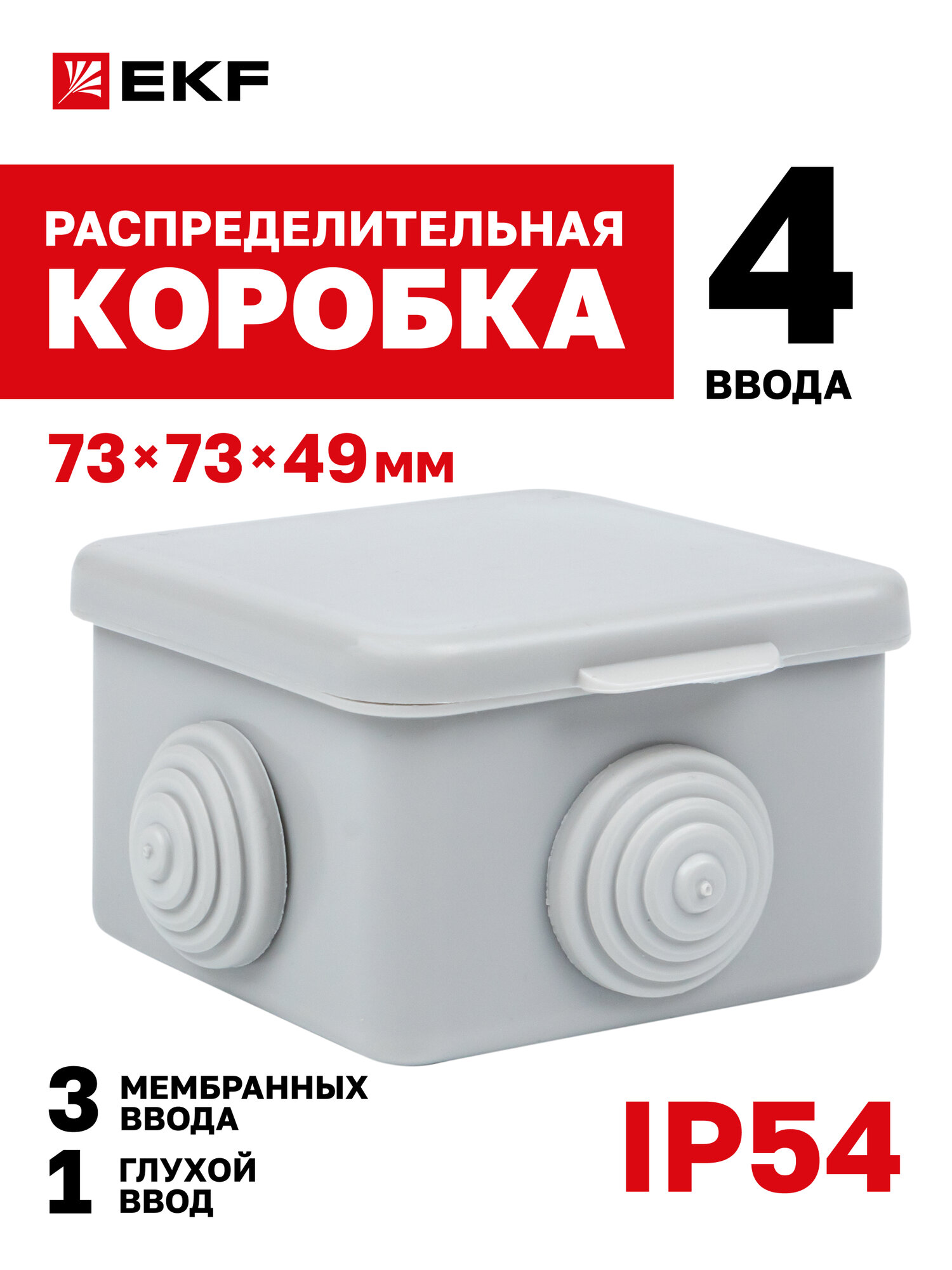 Распределительная коробка EKF КМР-030-036 пылевлагозащитная, 4 мембранных ввода (65х65х50) розничный стикер PROxima