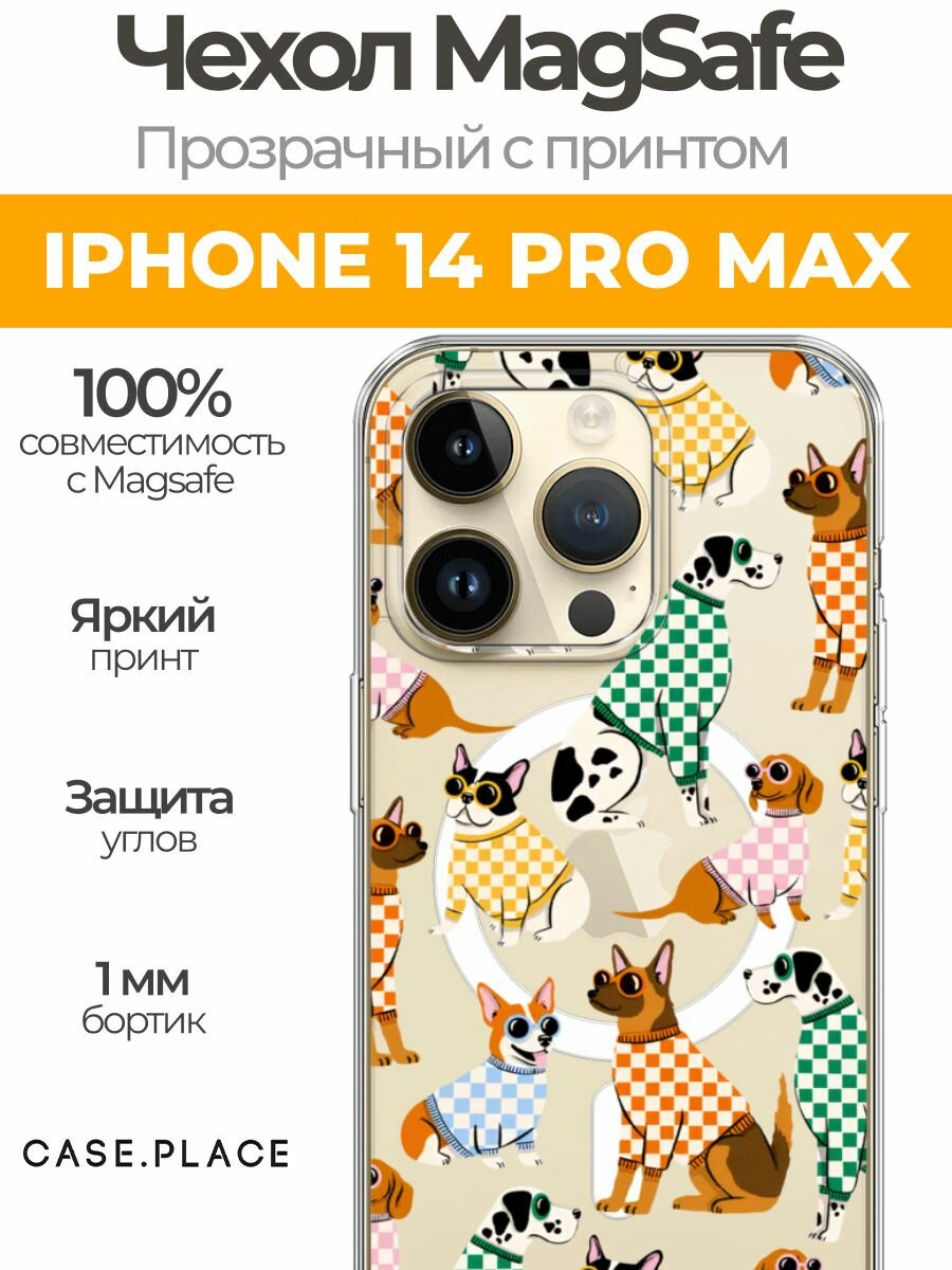 Чехол на Apple iPhone 14 Pro Max (Айфон 14 Про Макс) MagSafe с магнитом и принтом Крутые песели