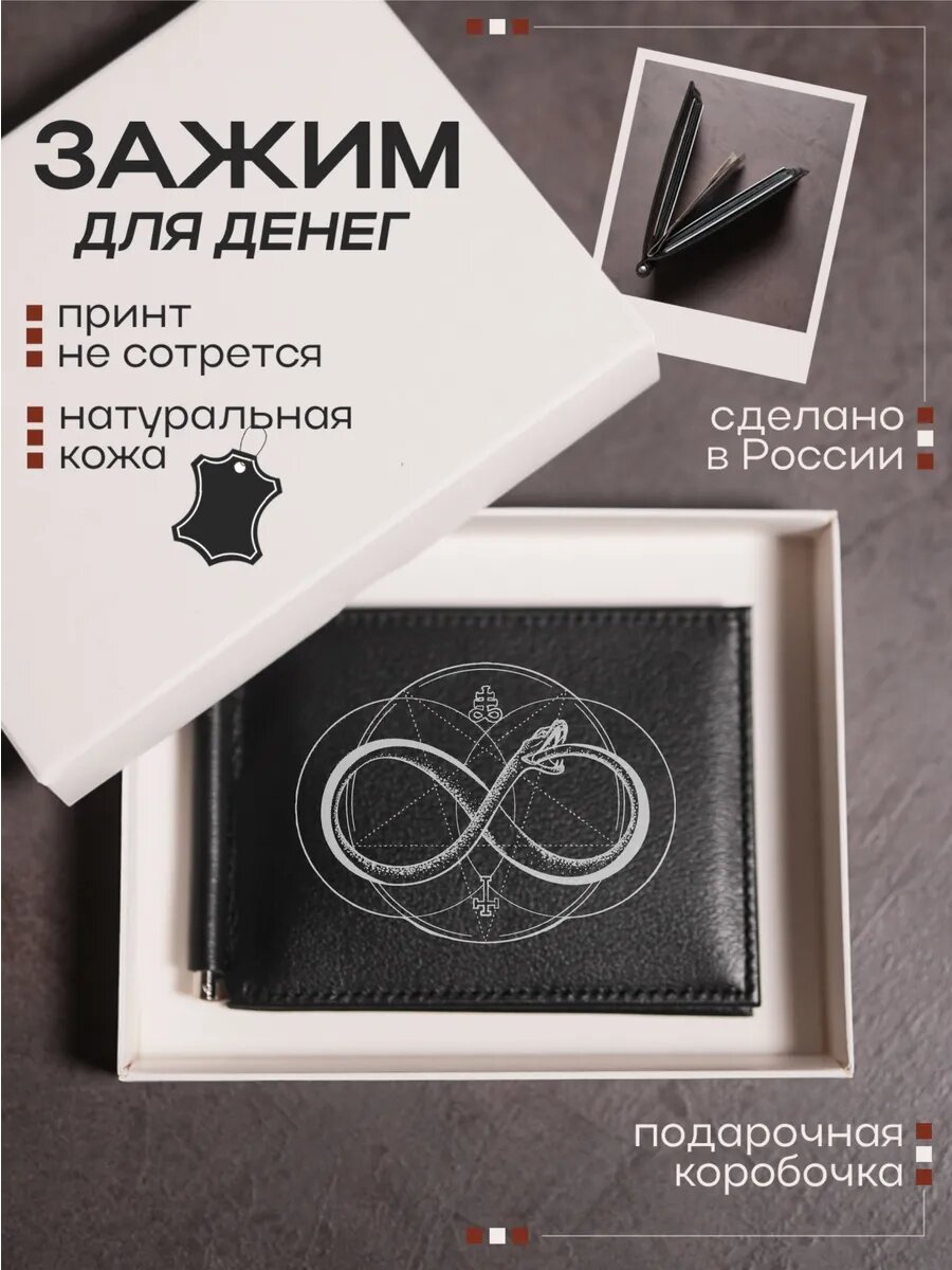Зажим для купюр RUSSIAN HandMade