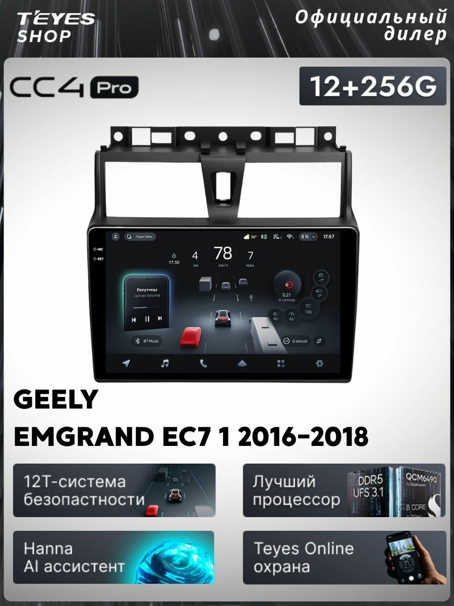 Магнитола Geely Emgrand EC7 2016-2018 Teyes CC4 Pro 12/256GB, штатная магнитола, 8-ми ядерный процессор, QLED экран, 2