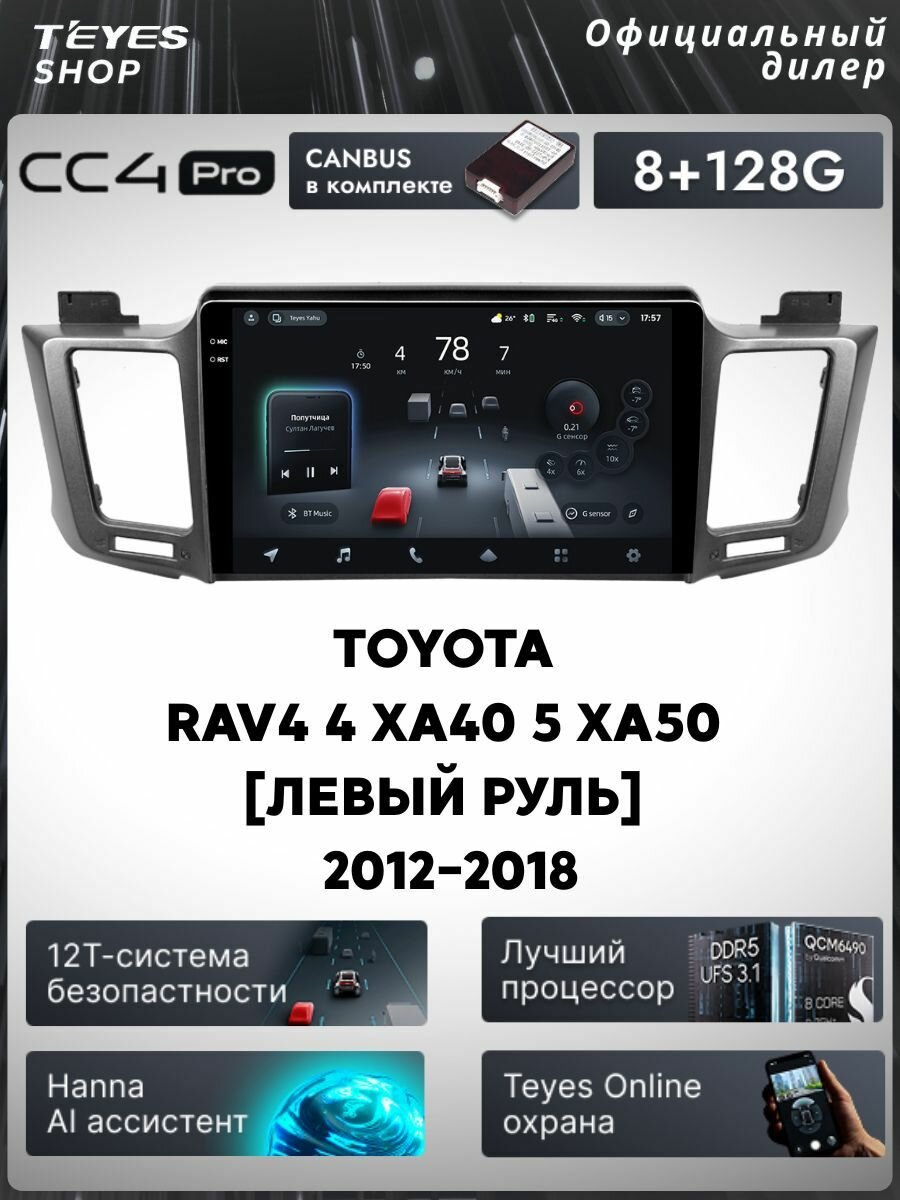 Магнитола Toyota RAV4 XA40 XA50 2012-2018 Teyes CC4 Pro 8/128GB, штатная магнитола, 8-ми ядерный процессор, QLED экран