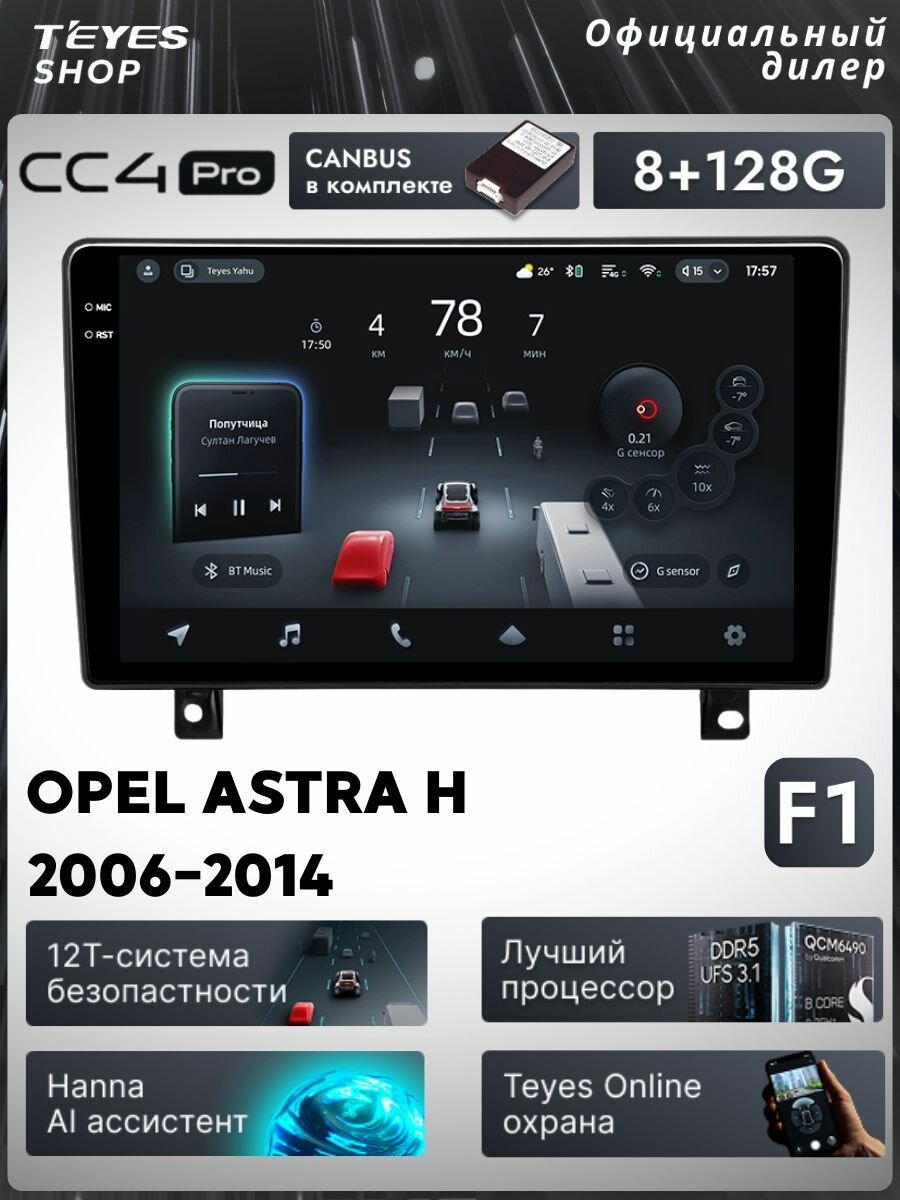 Магнитола Opel Astra H 2006-2014 (Комплектация F1) Teyes CC4 Pro 12/256GB, штатная магнитола, 8-ми ядерный процессор, QLED экран, 2 DSP, 4G, Wi-Fi, 2 DIN