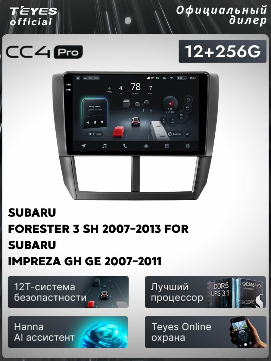 Магнитола Subaru Forester 3 SH 2007-2013/Subaru Impreza GH GE 2007-2011 Teyes CC4 Pro 12/256GB, штатная магнитола, 8-м