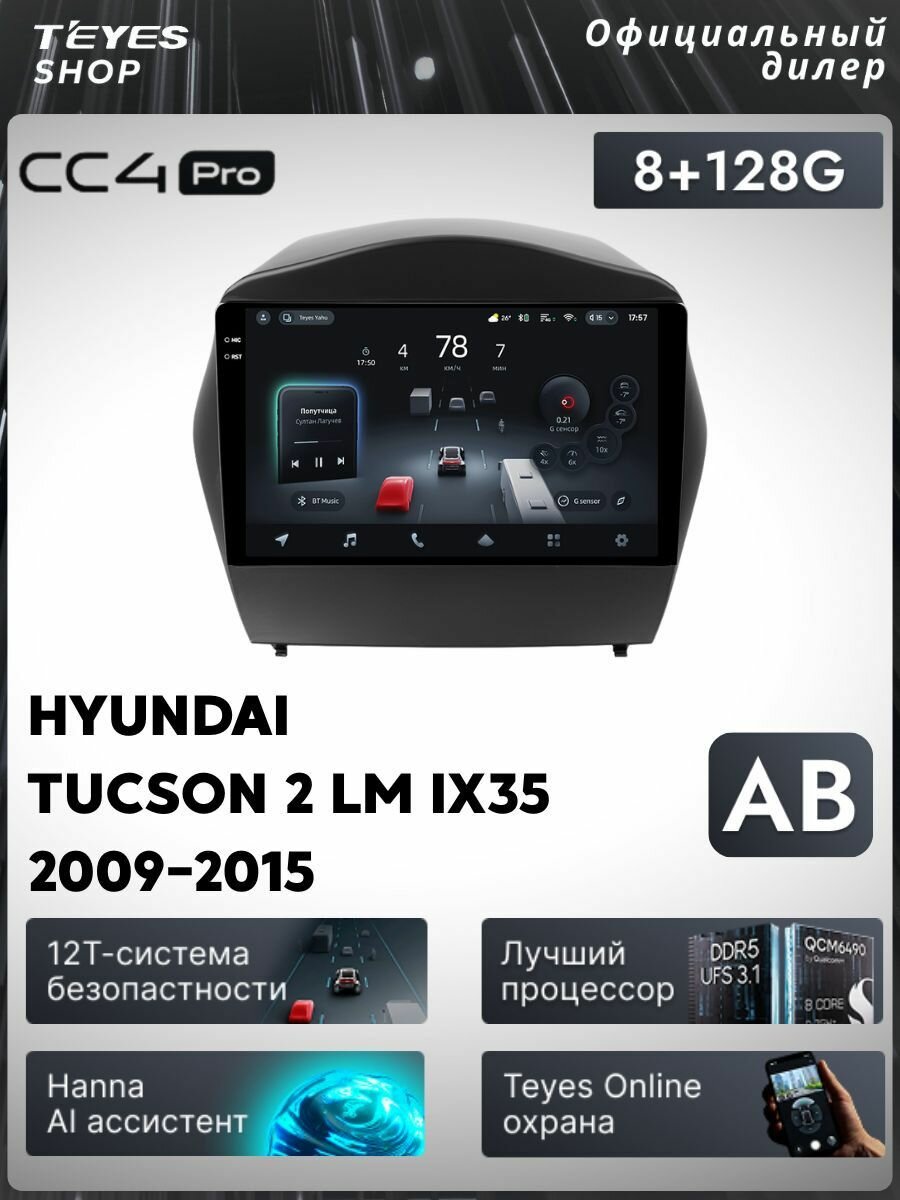 Магнитола Hyundai Tucson 2 LM IX35 2009-2015 (Комплектация AB) Teyes CC4 Pro 8/128GB, штатная магнитола, 8-ми ядерный процессор, QLED экран, 2 DSP, 4G, Wi-Fi, 2 DIN