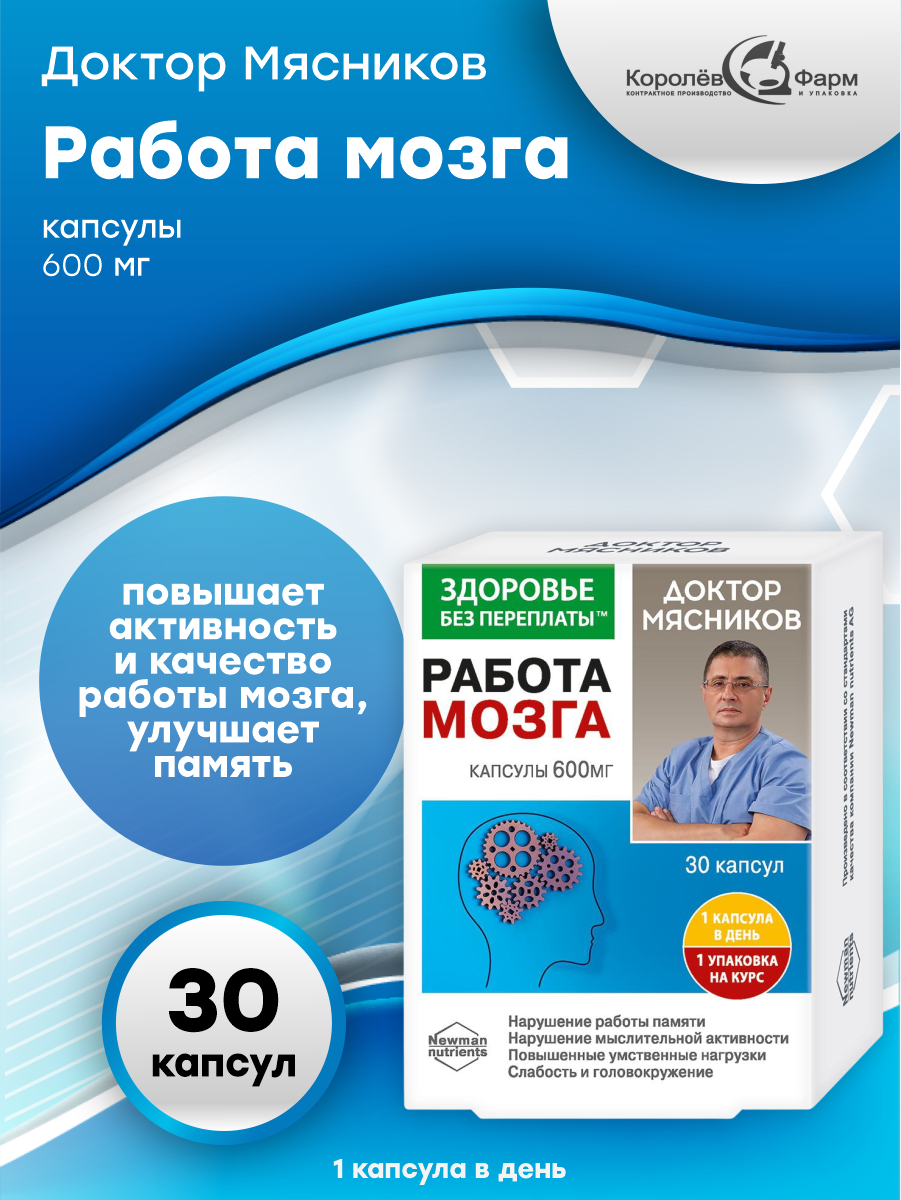 Доктор Мясников Комплекс витаминов группы В с глицином Работа мозга 600 мг. 30 шт./упак.