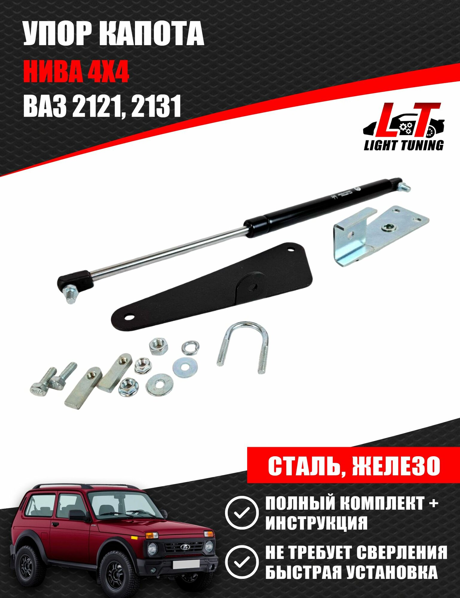 Упор Капота 21214-31