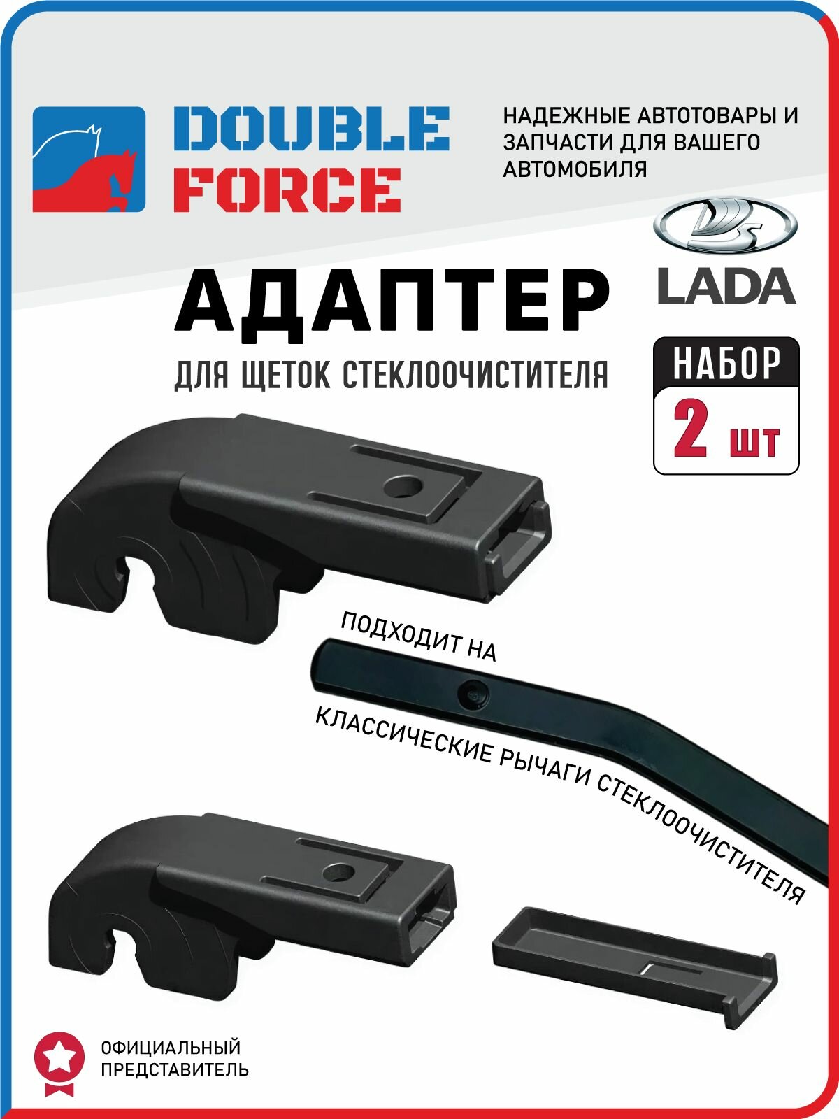 Переходник щеток С/О для автомобилей LADA / для поводка под штырьковый замок