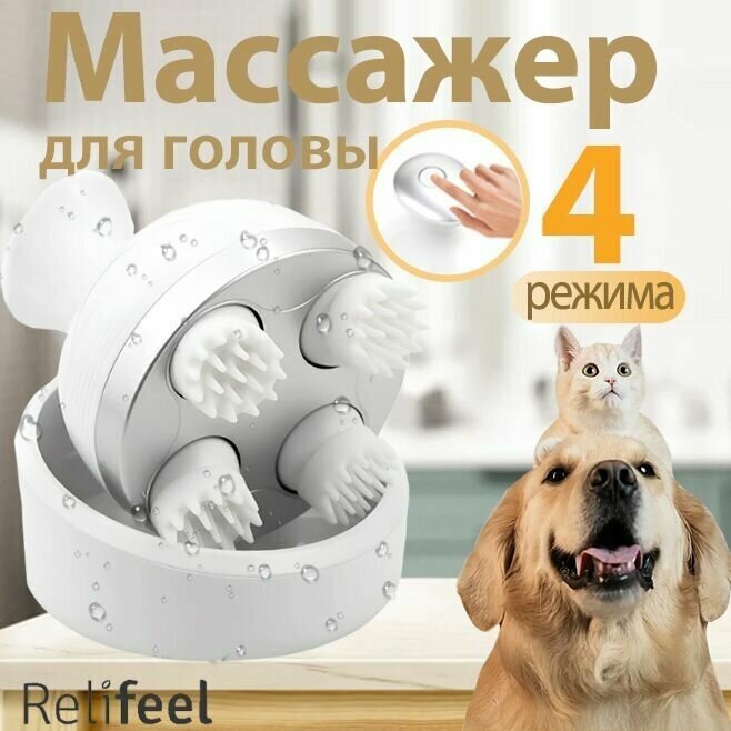 Массажеры для головы электрический белый/Портативная игрушка для массажа кошек