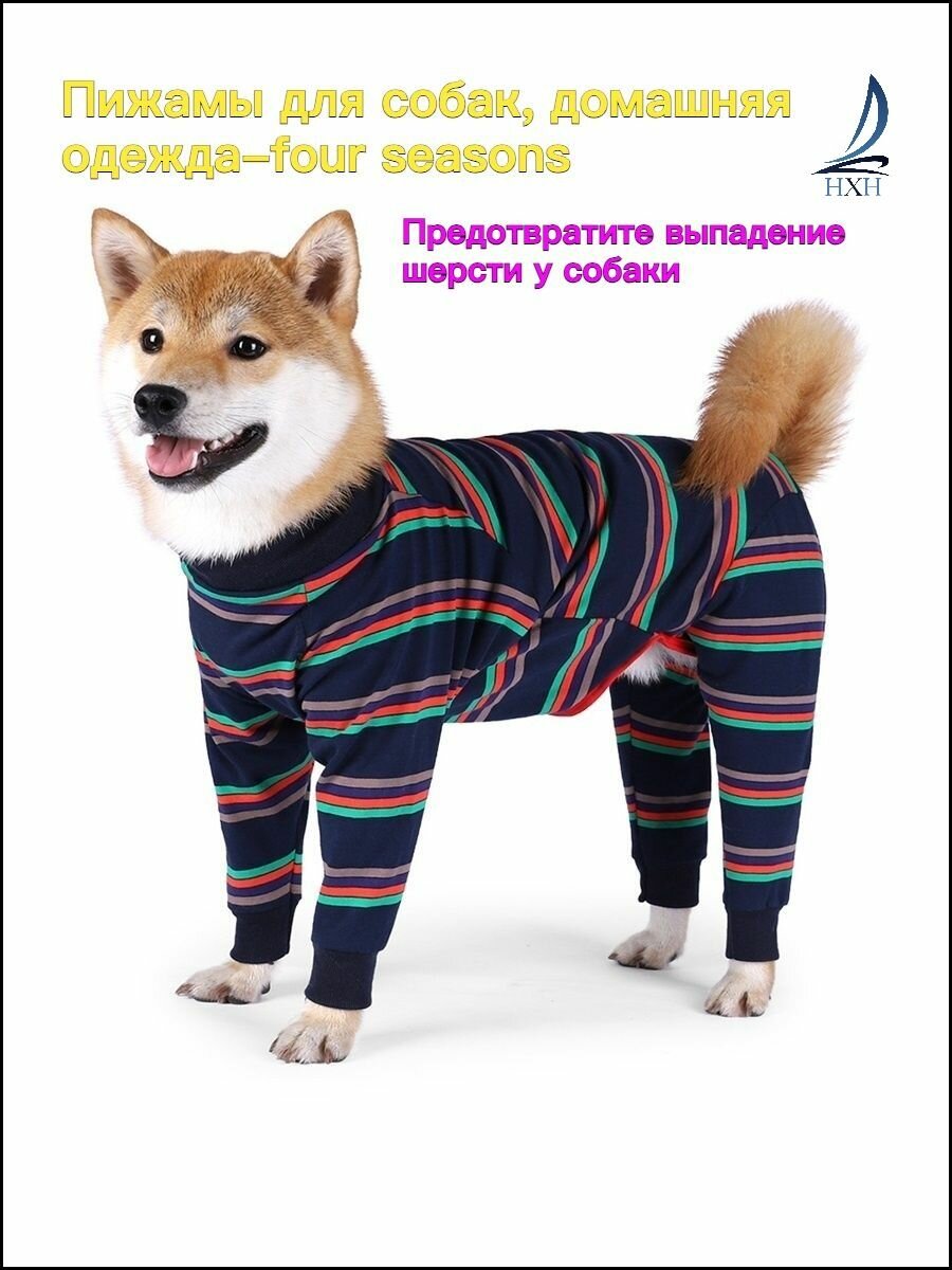 Одежда для собак - Пижама для собак на 4 лапы с полным покрытием (Все сезоны), Домашний комбинезон против линьки, Уютная одежда для мелких и средних пород