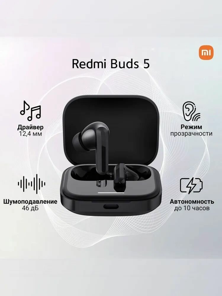 Buds 5 Наушники беспроводные, черные