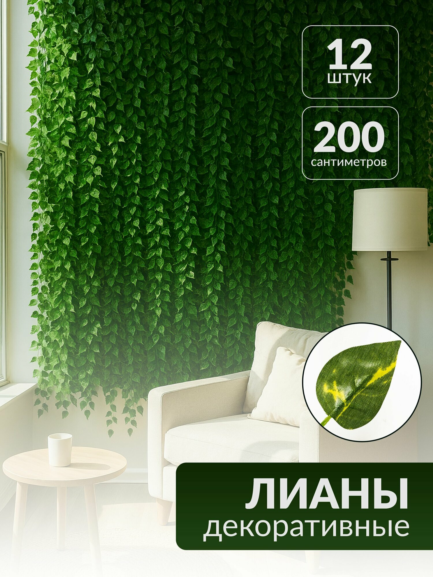 Искусственные цветы растения Лианы потос