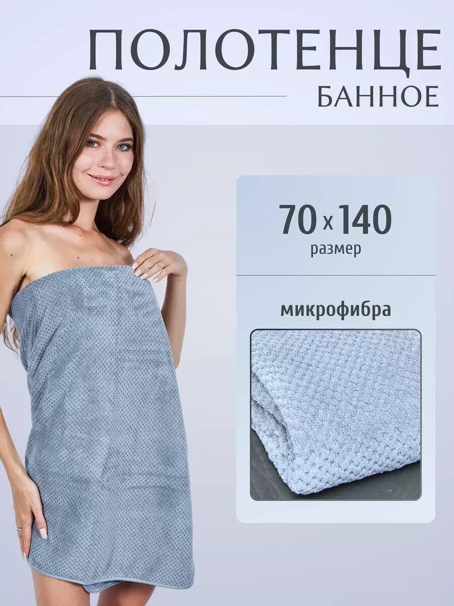 Полотенце банное для ванной для дома пляжное из микрофибры