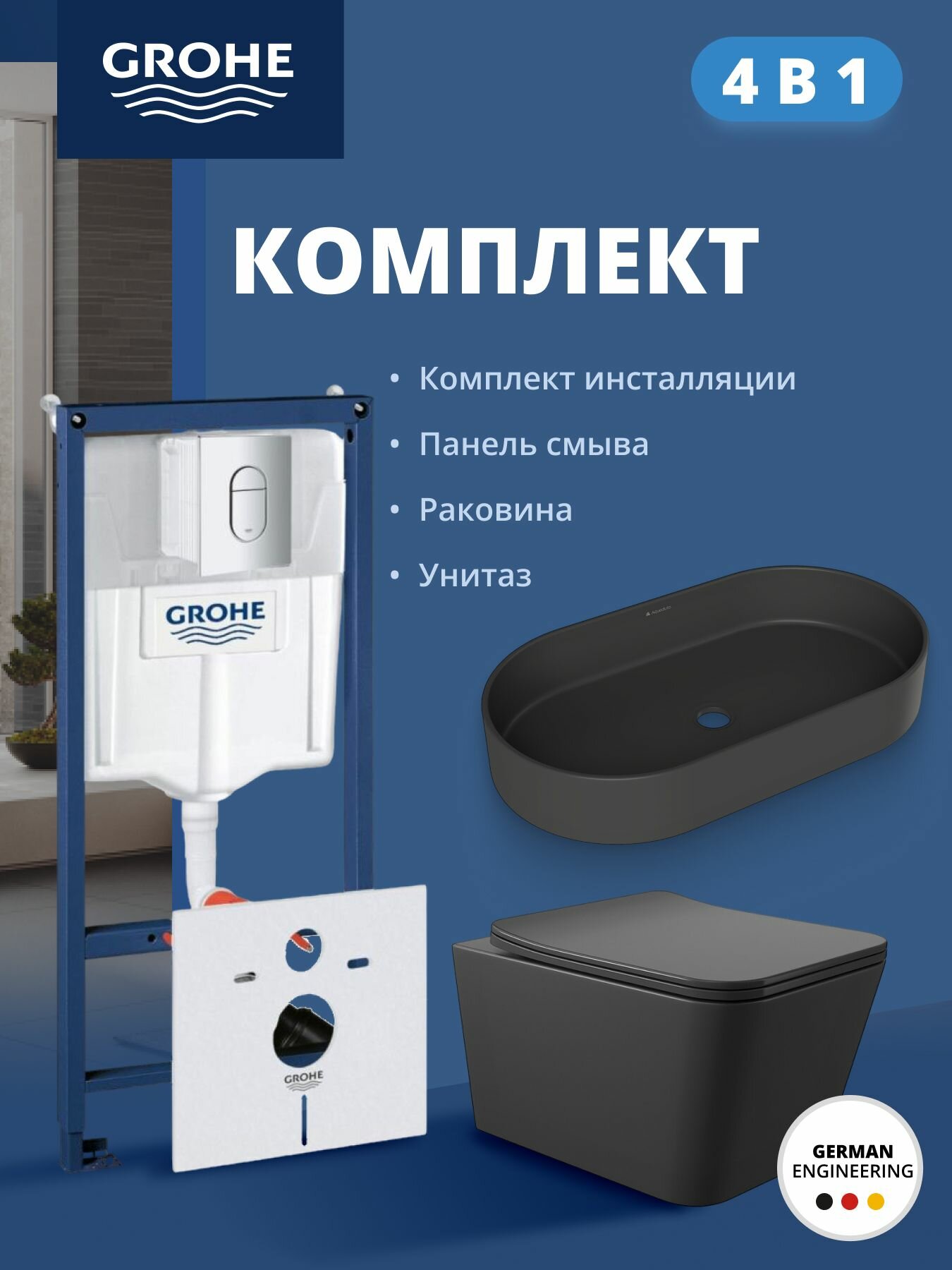 Комплект инсталляции GROHE Rapid SL NW0145/S с унитазом MACIO MACT2140 и раковиной ESPIRAL ESP0240 (NW0633)