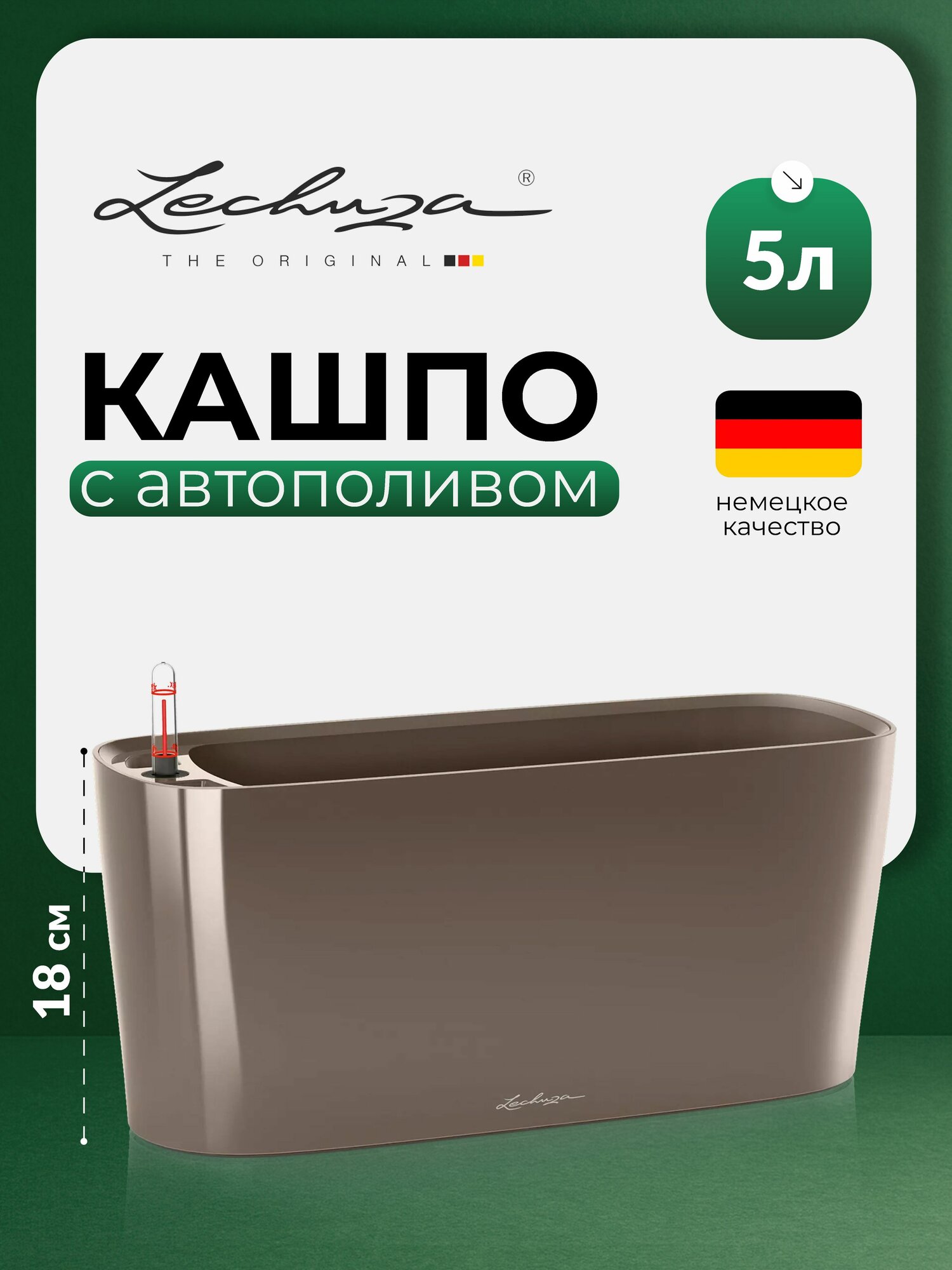 Кашпо для цветов с автополивом Lechuza DELTA