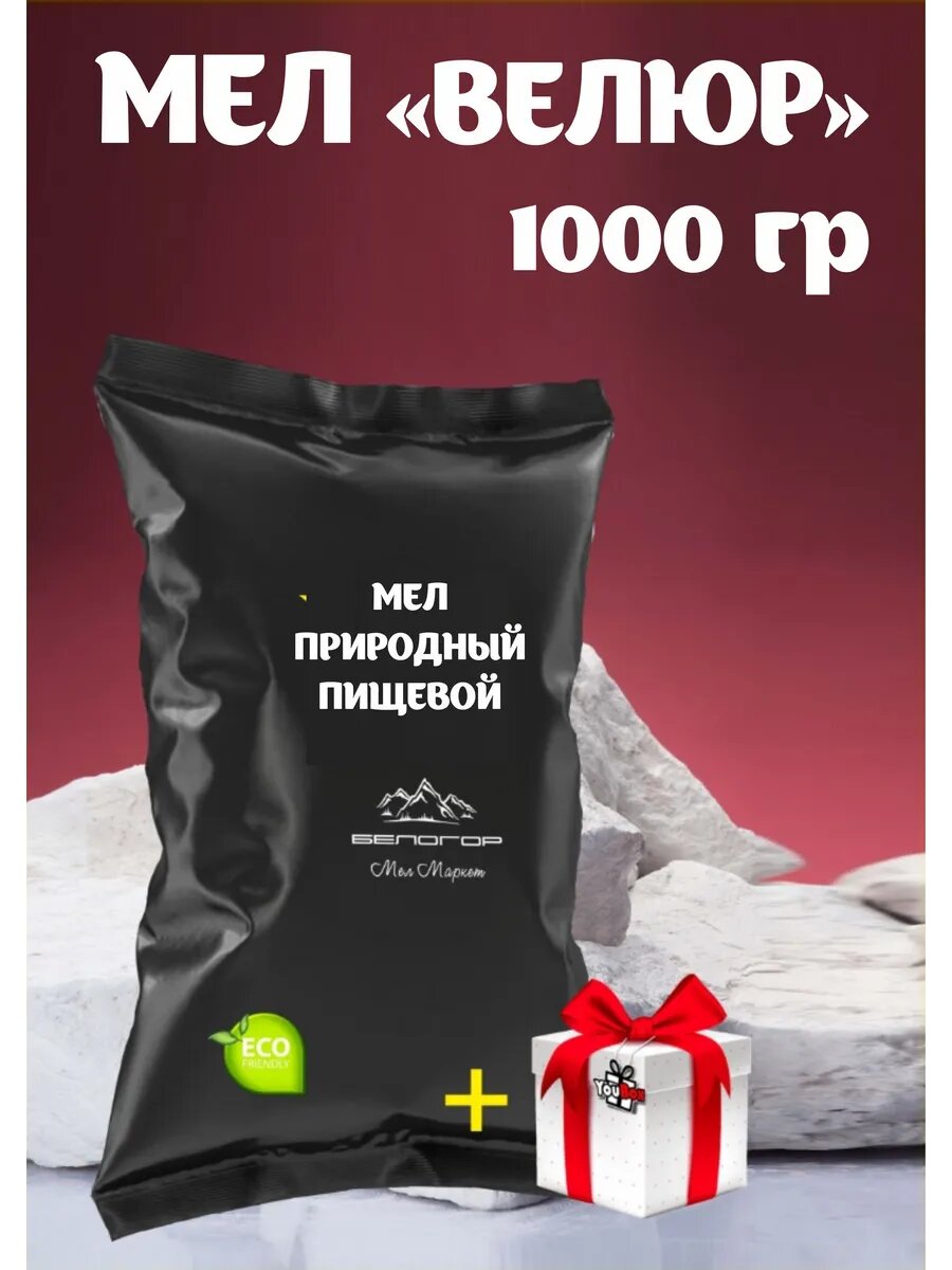 Мел пищевой Велюр