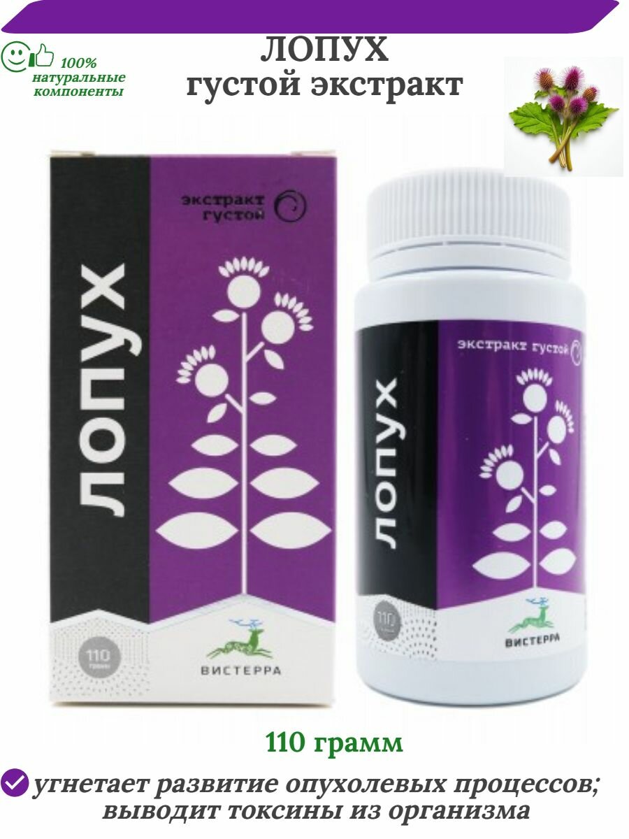 Экстракт Вистерра "Лопух", для детей и взрослых, густой, 110г
