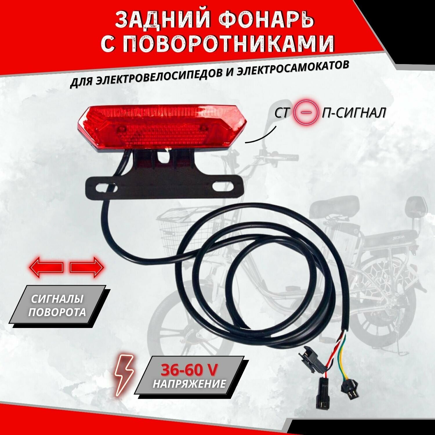 Задний фонарь для велосипеда