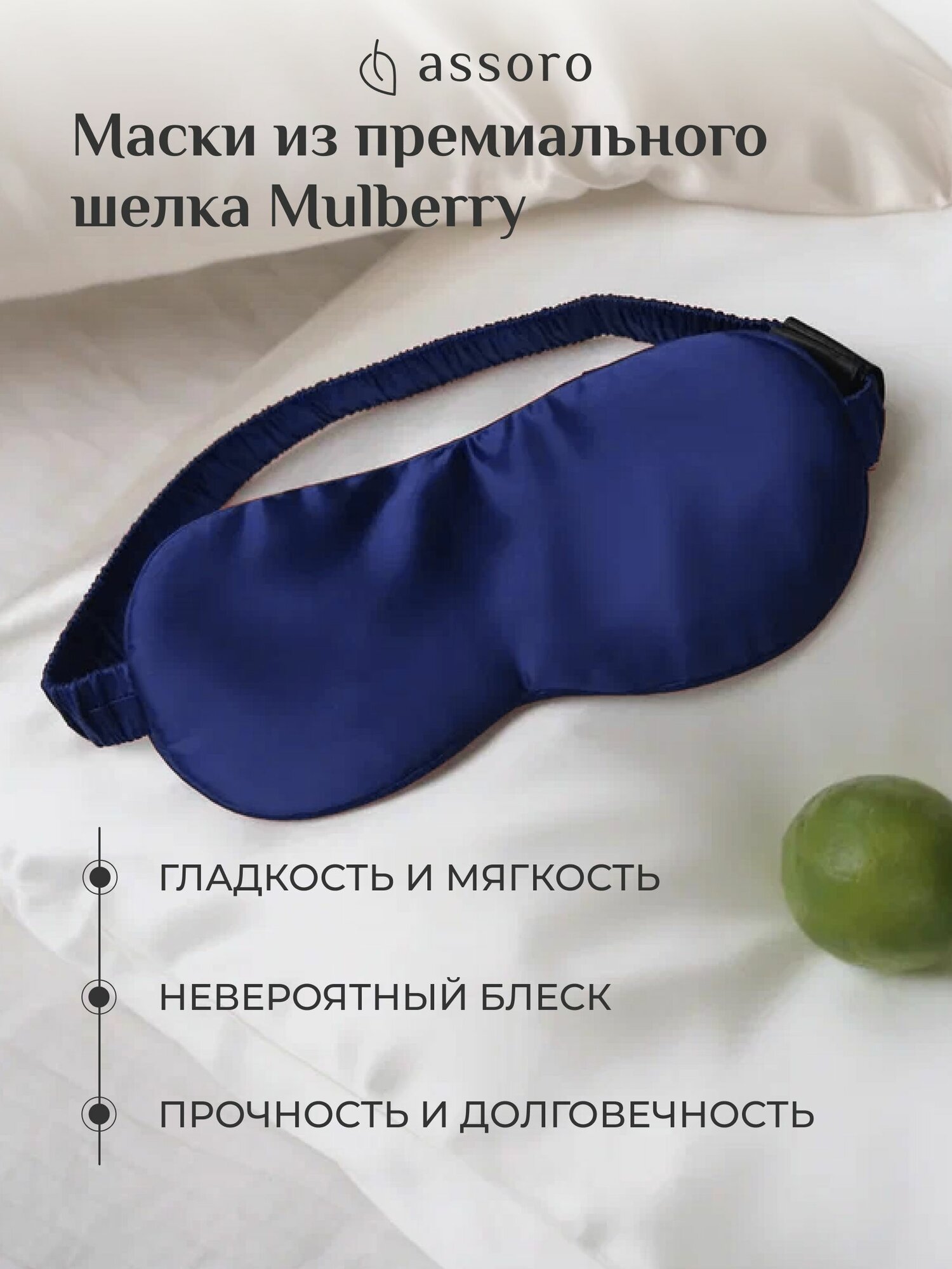 Assoro Маска для сна — фото 1