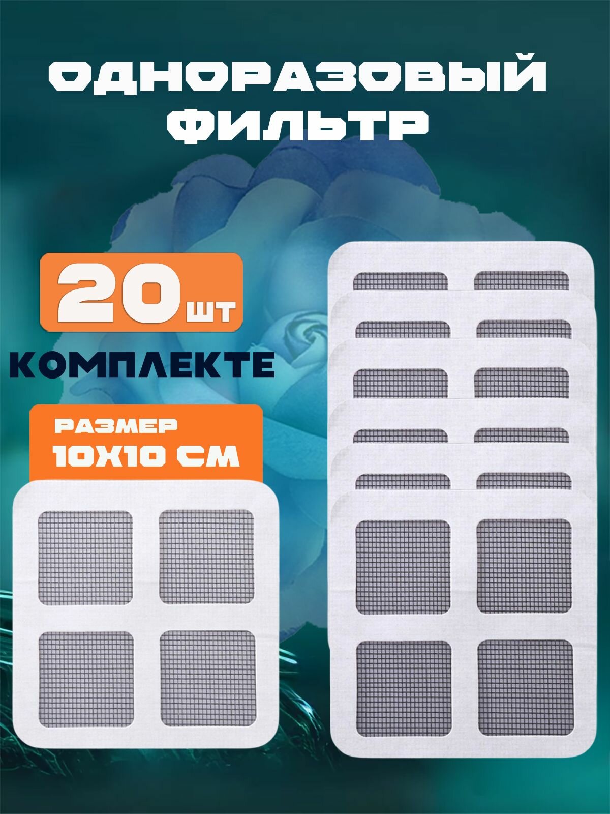 Сетка для раковины — фото 1