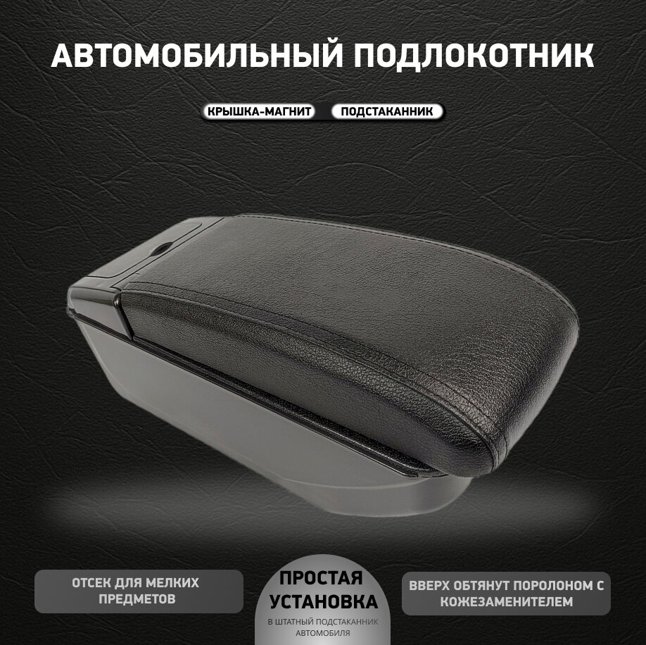 Подлокотник Nissan Note E-12 B1 (N) – Стиль, Комфорт и Качество. Экокожа Premium