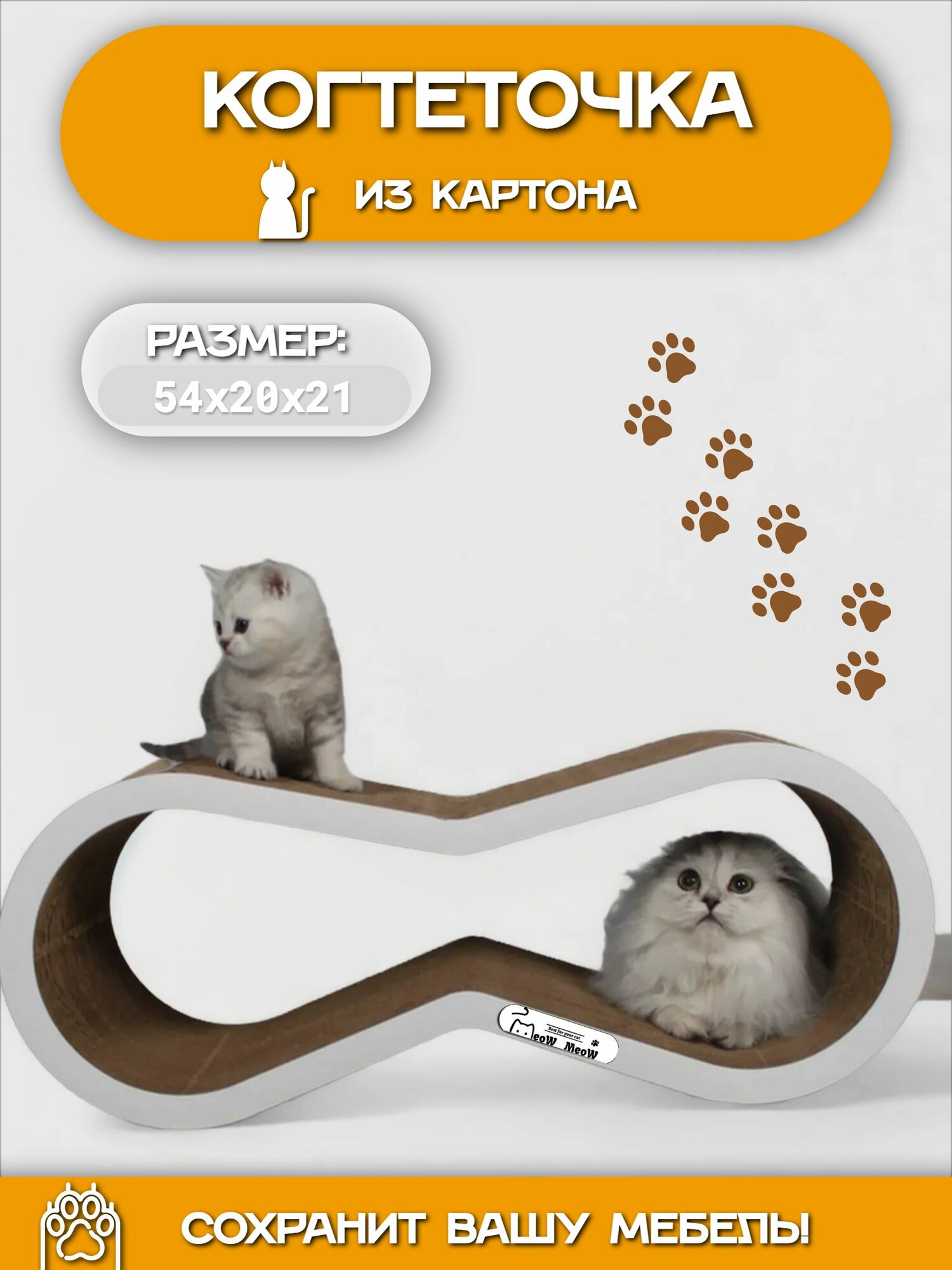 Когтеточка Meow Shop, для кошек, картонная, белая, 54х20х21 см