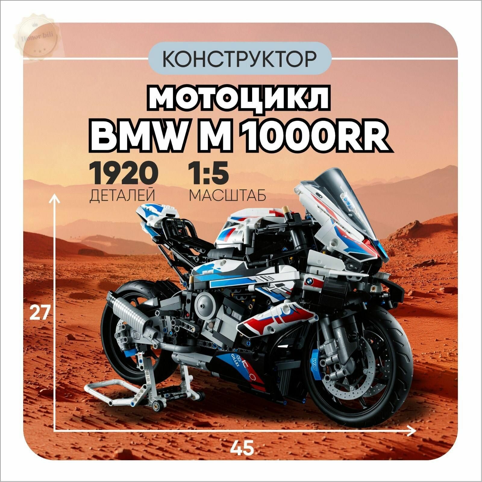Конструктор Мотоцикл BMW 1920 деталей/ Игрушка для мальчика/ Сборная модель супербайк