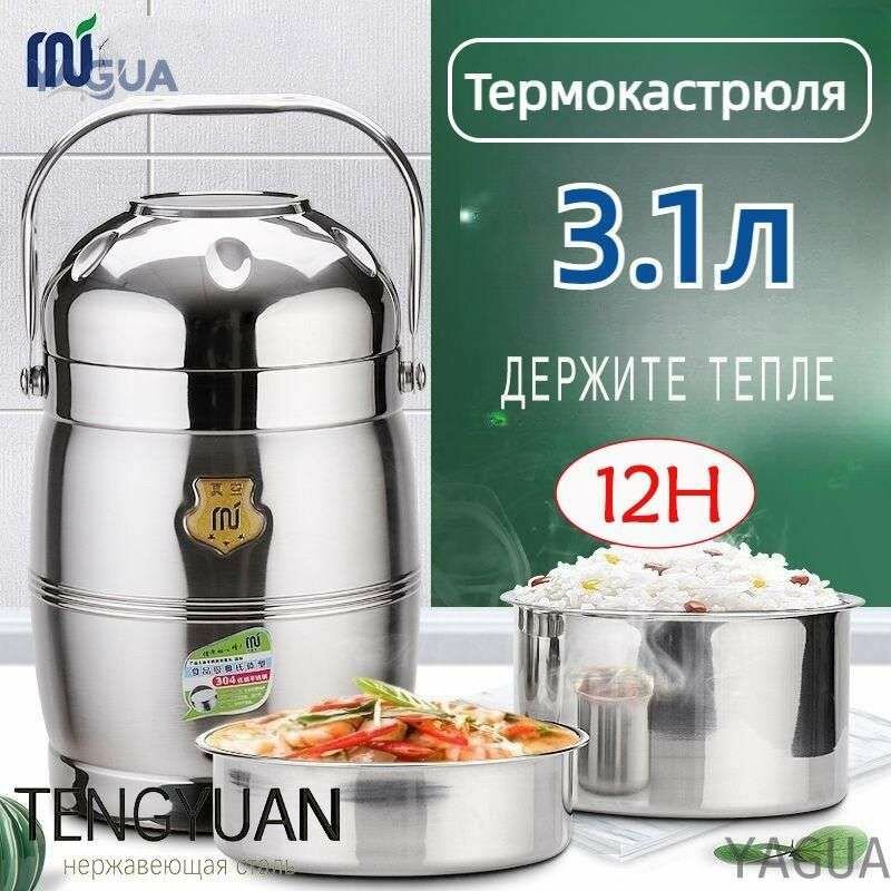 Термокастрюля 3,1 л л.