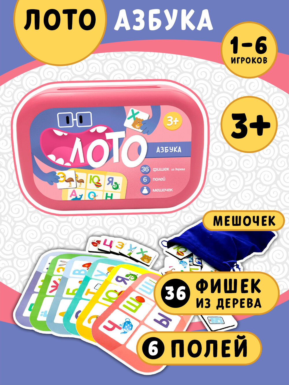 Геодом Лото в пластиковом боксе "Азбука"