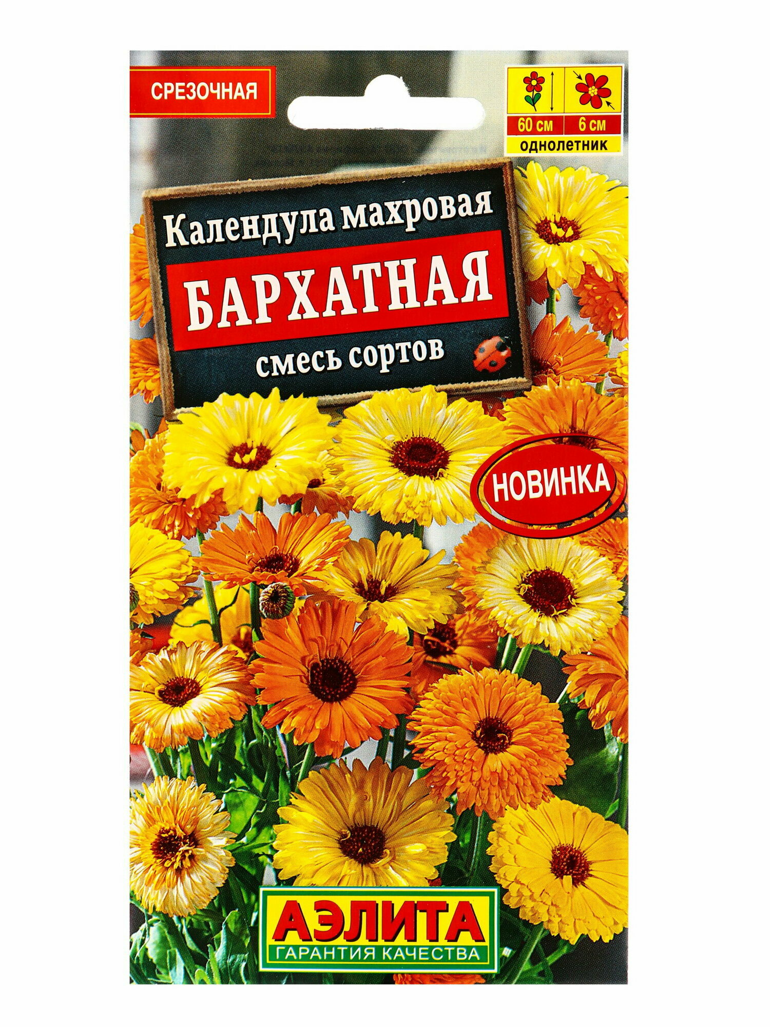 Семена цветов Календула махровая "Бархатная" смесь, 0.3 г, цветение период: август