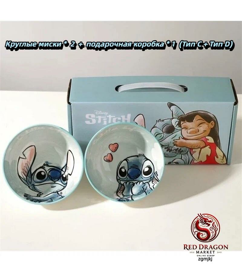 2 шт. Керамическая миска Stitch, подарочная коробка 11.7*6см / Микроволновый нагрев / нескользящая миска для супа