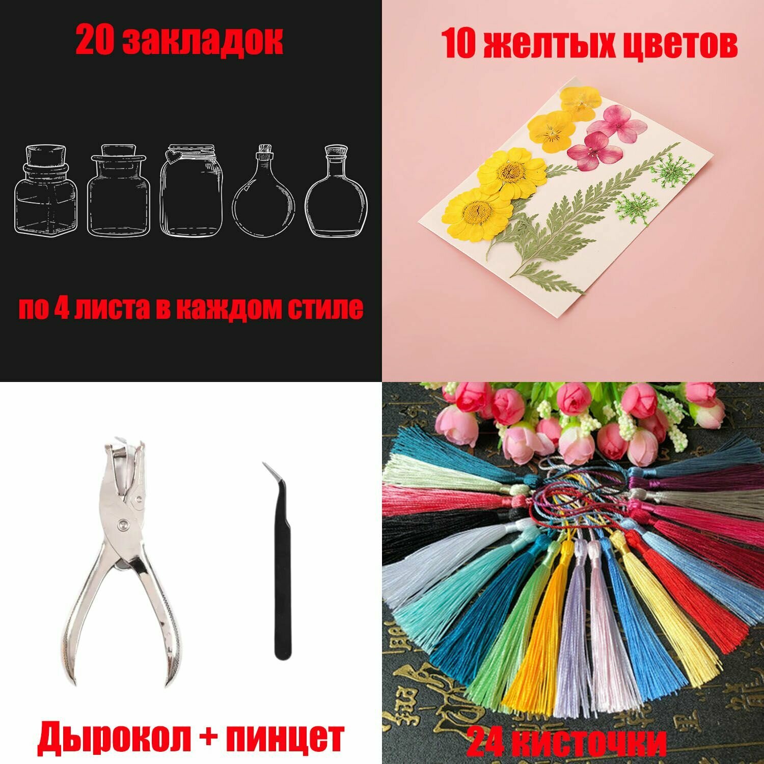 Закладка из сухоцветов своими руками, полный набор инструментов