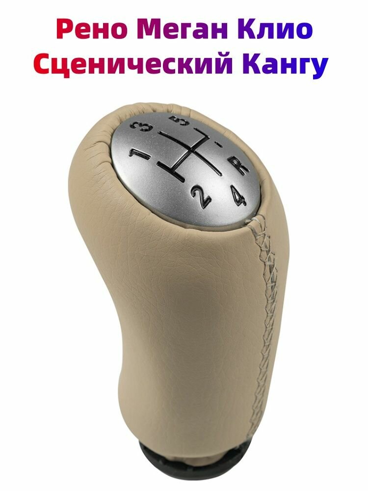 Ручка КПП Renault Clio III Megane Scenic MK2 2003-2009 — замена, PU кожа и ABS, простая установка, стильный вид
