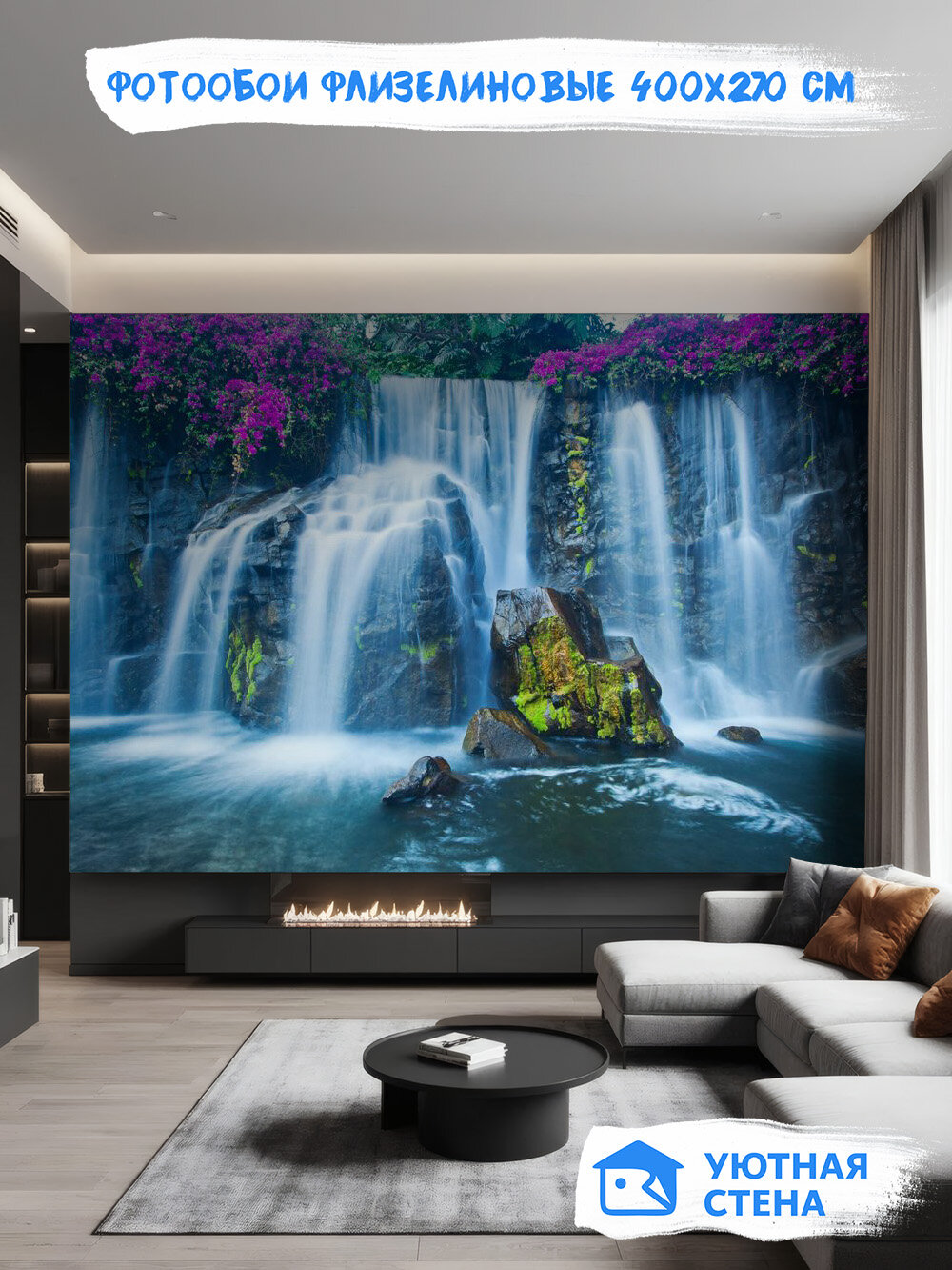 Фотообои Уютная стена "Фиолетовые цветы над водопадом", флизелиновые, 400х270 см