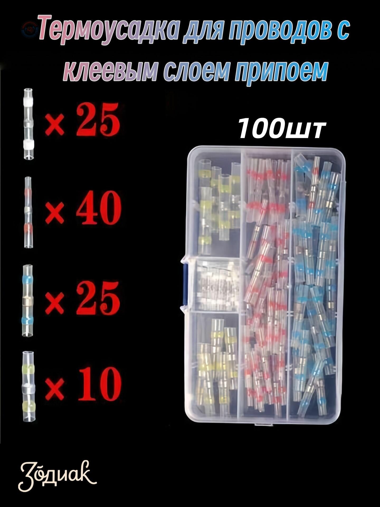 Термоусадочная трубка, набор 100 шт для изоляции и ремонта проводов, термоусадка 2:1, универсальный комплект