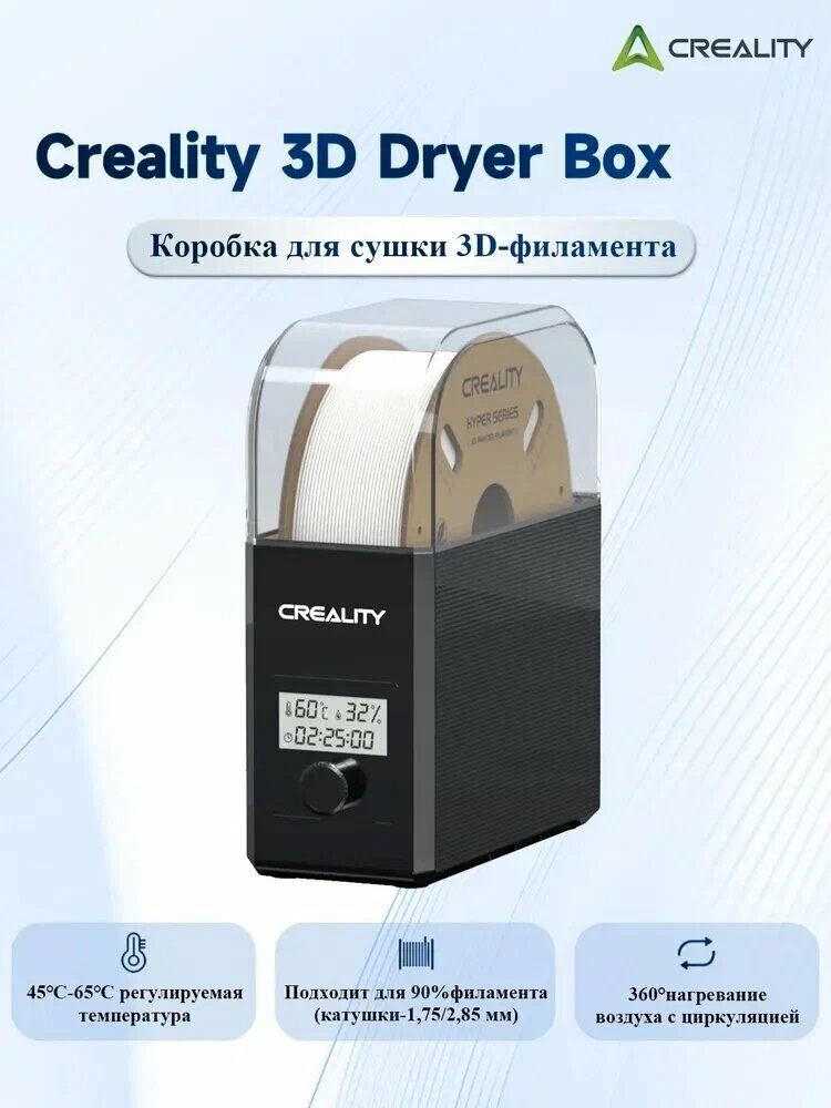 Creality Dryer Box Pro сушилка для хранения 3D-печати филамента