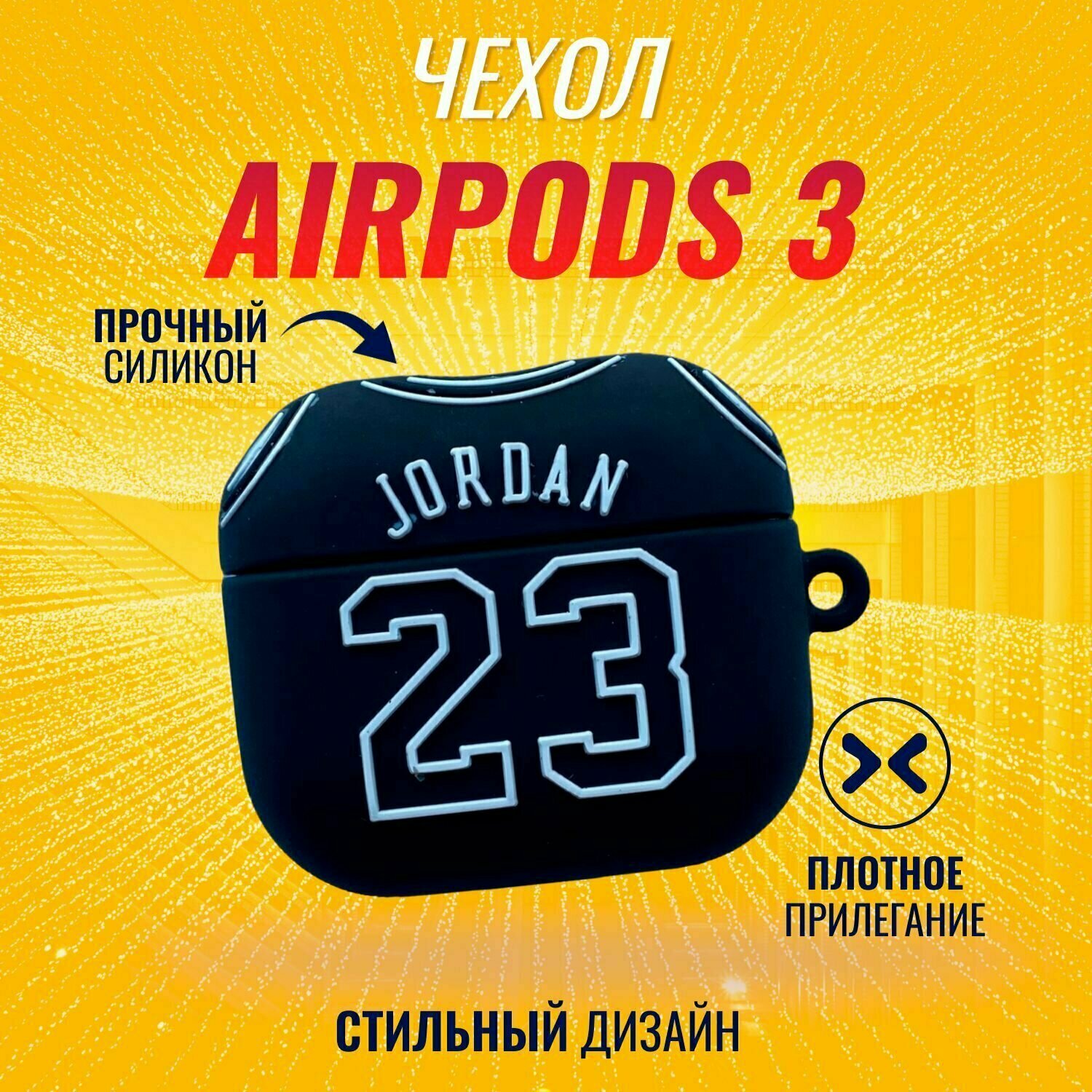 Чехол "Джордан 23", для AirPods 3, силиконовый, противоударный, черный/красный