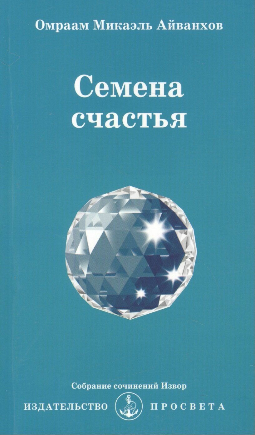 Семена счастья