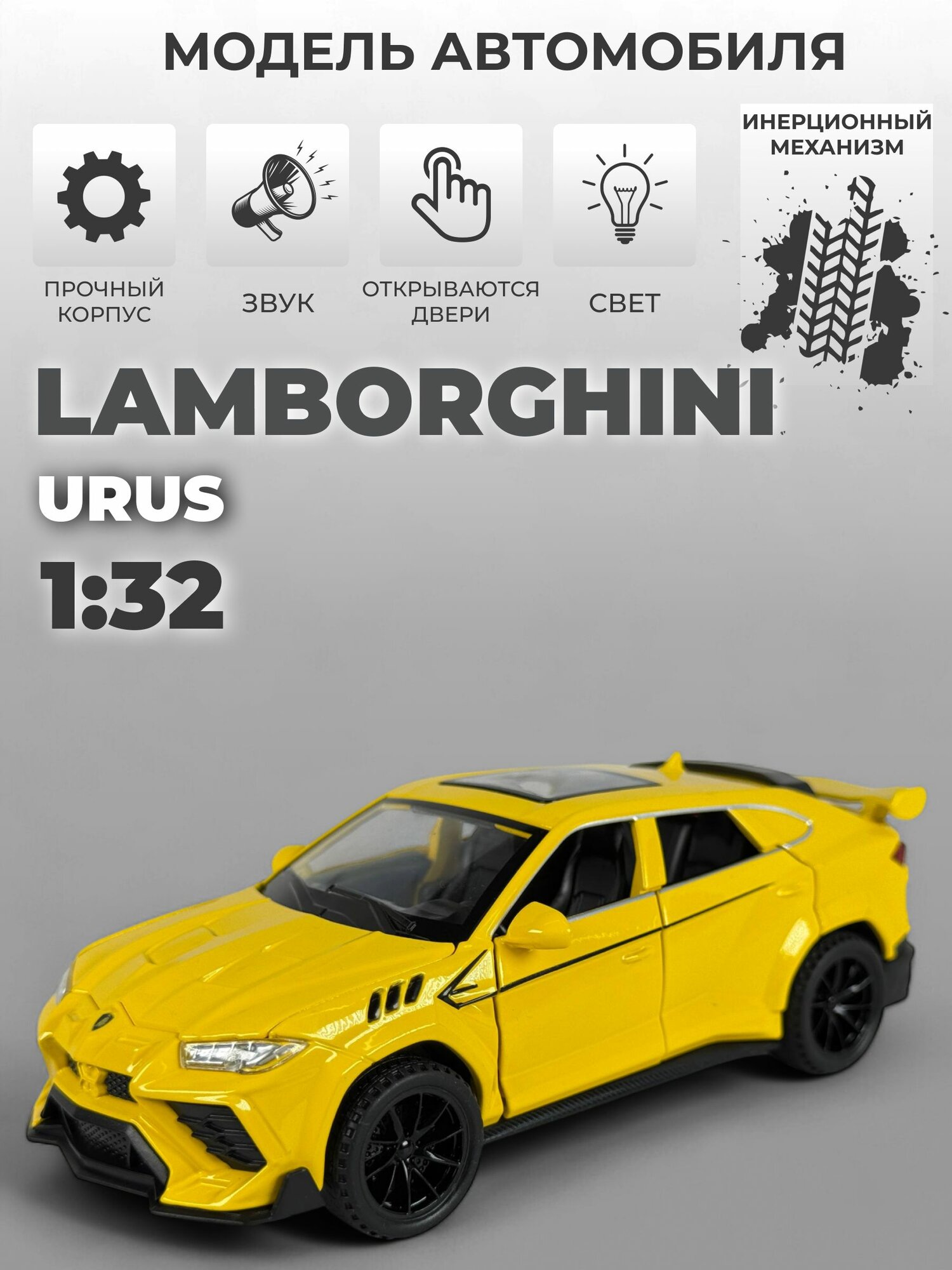 Модель машинки Lamborghini Urus инерционная, 1:32 желтая